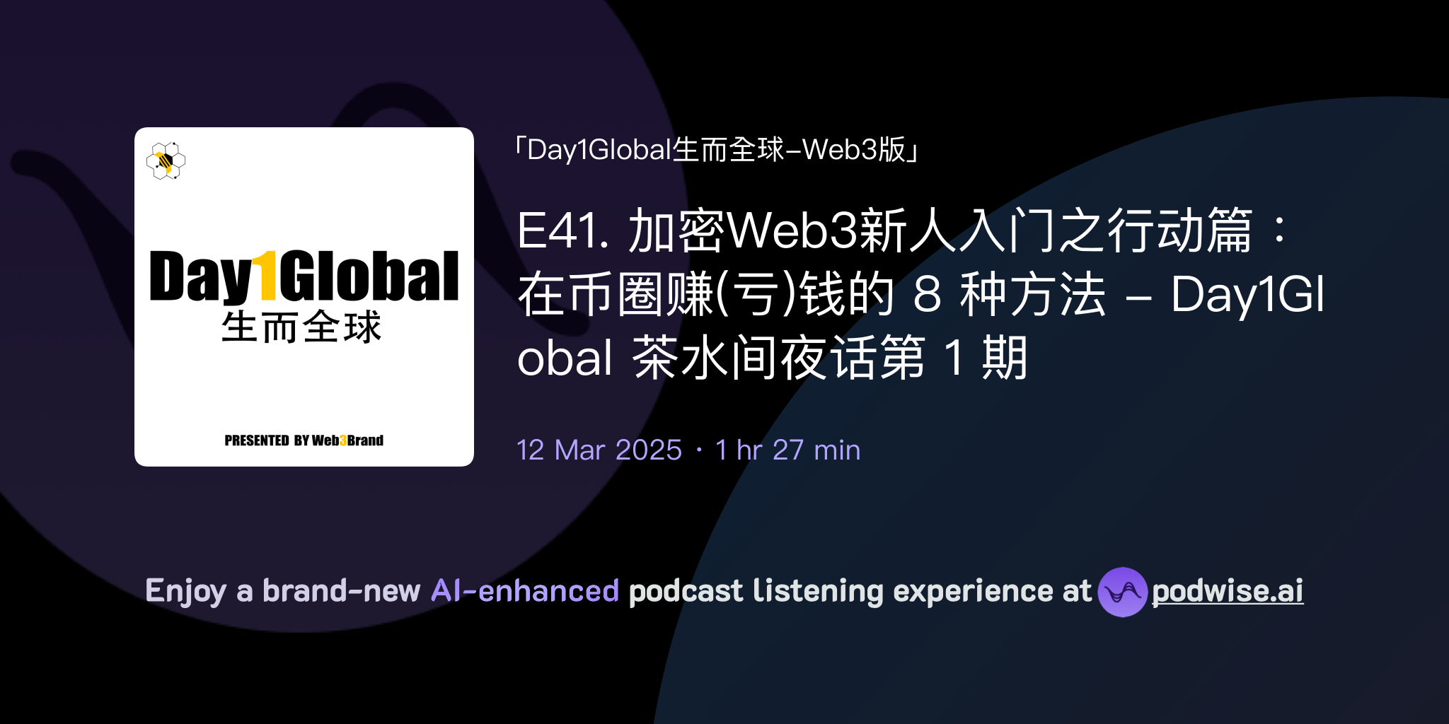 E41. 加密Web3新人入门之行动篇：在币圈赚(亏)钱的 8 种方法 - Day1Global 茶水间夜话第 1 期 | Day1Global生而全球-Web3版 | Podwise