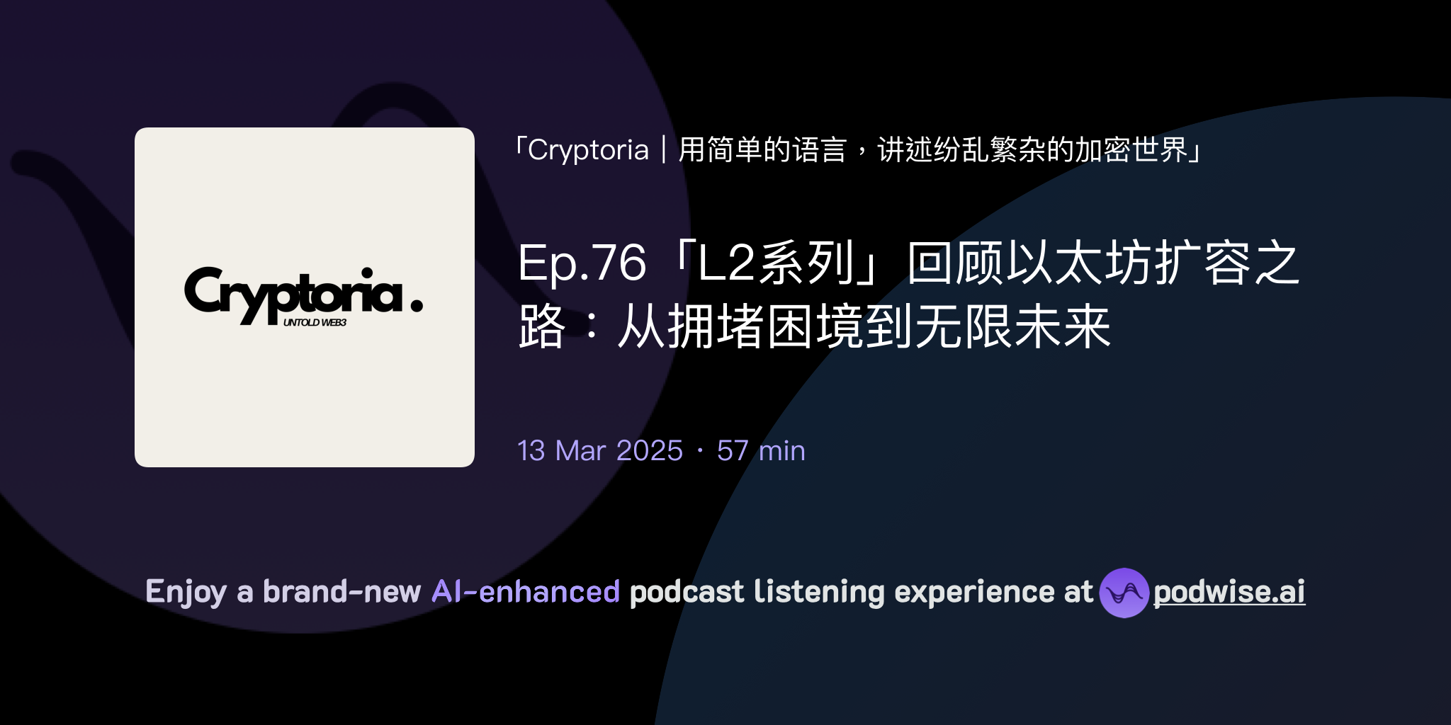 Ep.76「L2系列」回顾以太坊扩容之路：从拥堵困境到无限未来 | Cryptoria｜用简单的语言，讲述纷乱繁杂的加密世界 | Podwise