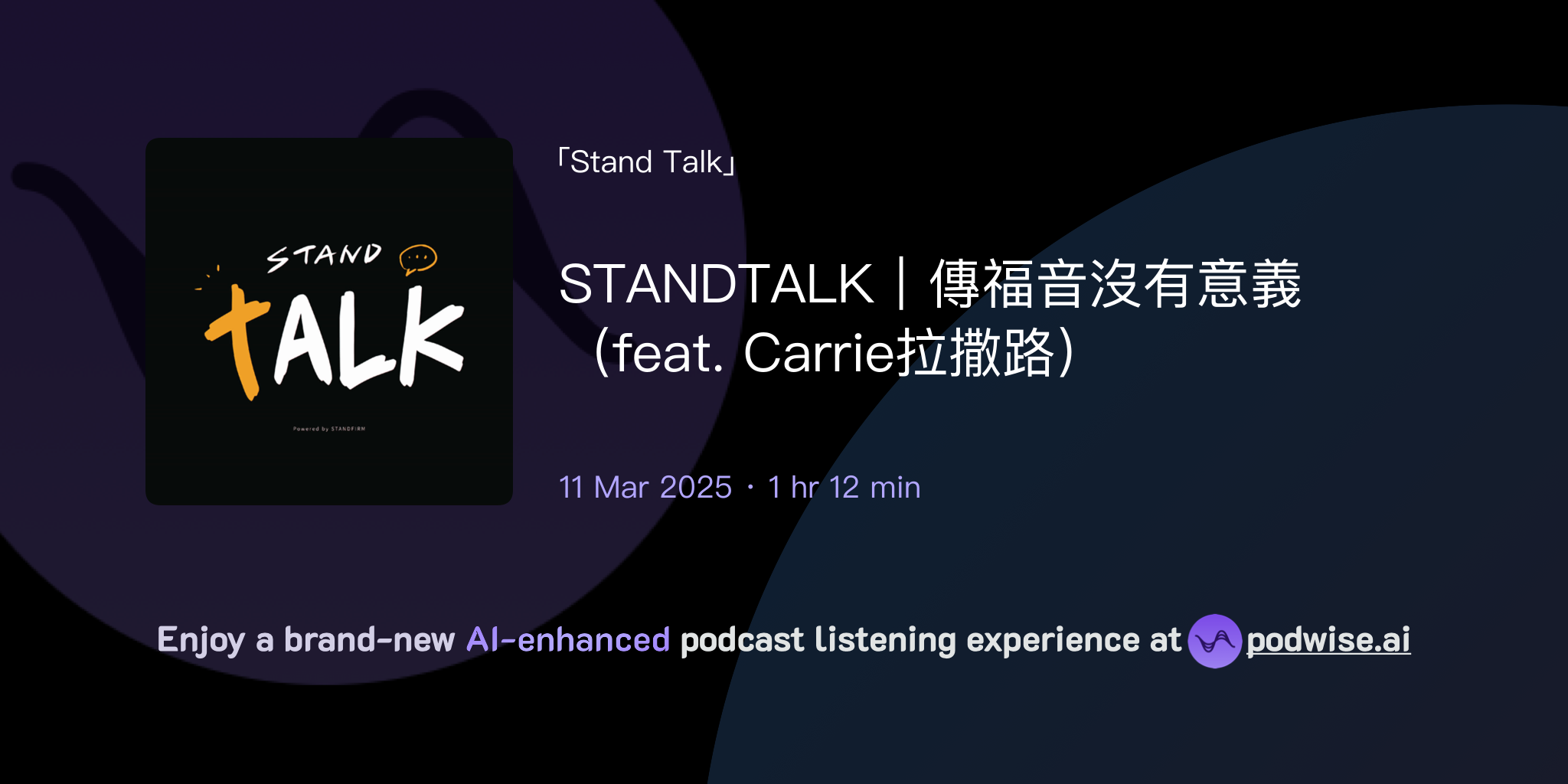 STANDTALK｜傳福音沒有意義 （feat. Carrie拉撒路） | Stand Talk | Podwise