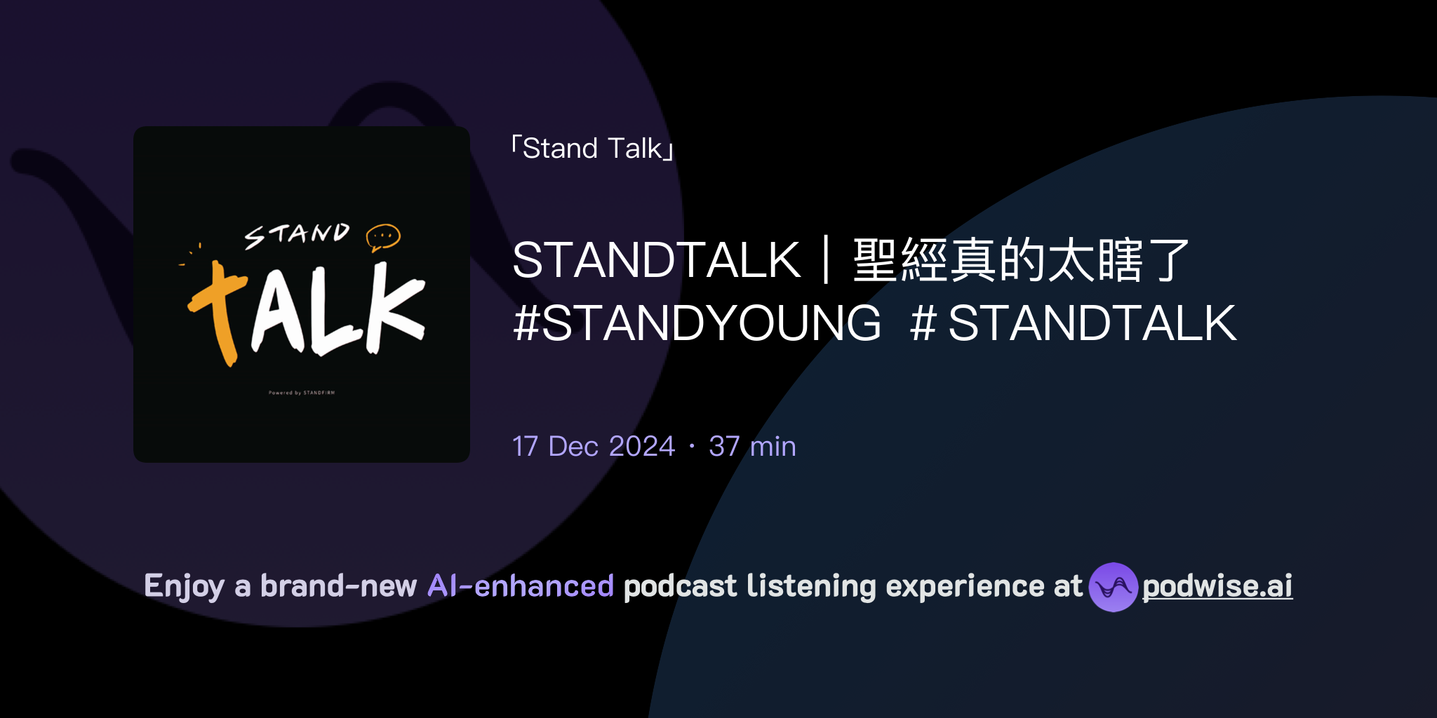 STANDTALK｜聖經真的太瞎了 #STANDYOUNG ＃STANDTALK | Stand Talk | Podwise