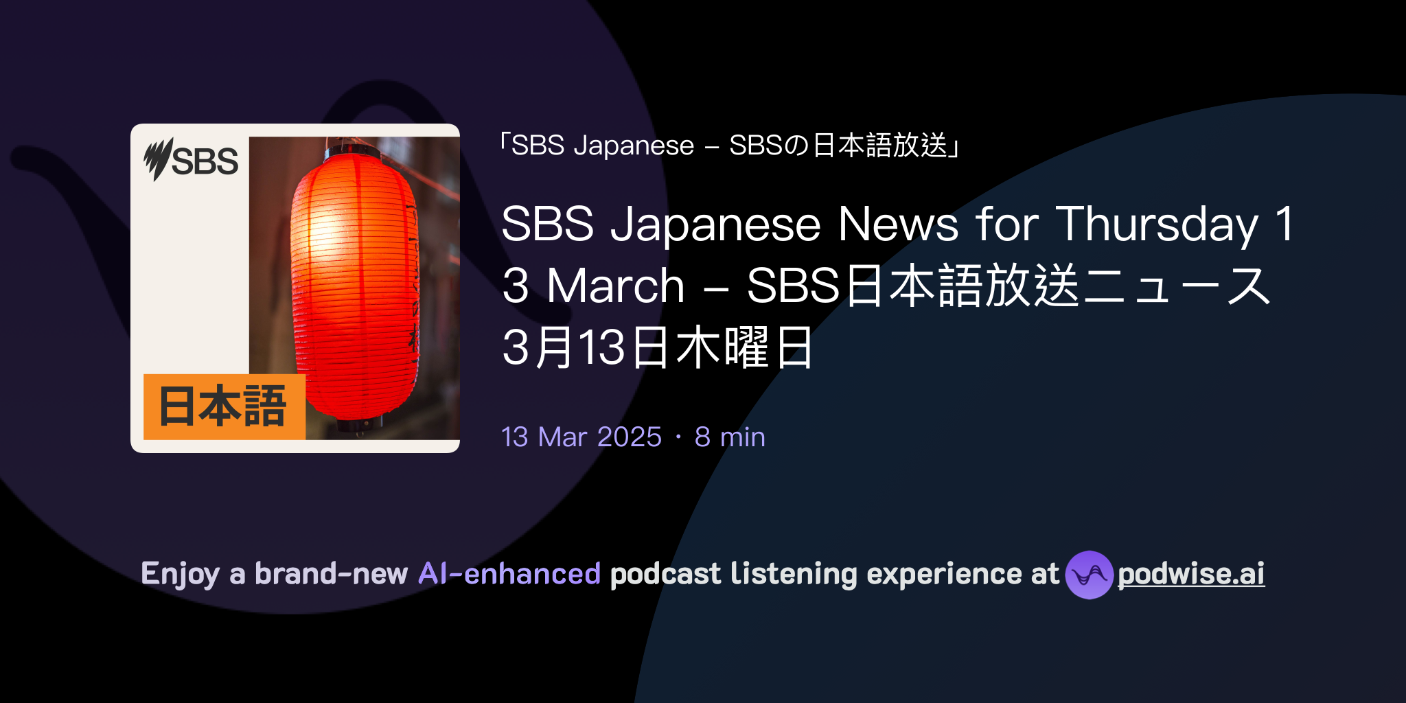 SBS Japanese News for Thursday 13 March - SBS日本語放送ニュース3月13日木曜日 | SBS Japanese - SBSの日本語放送 | Podwise