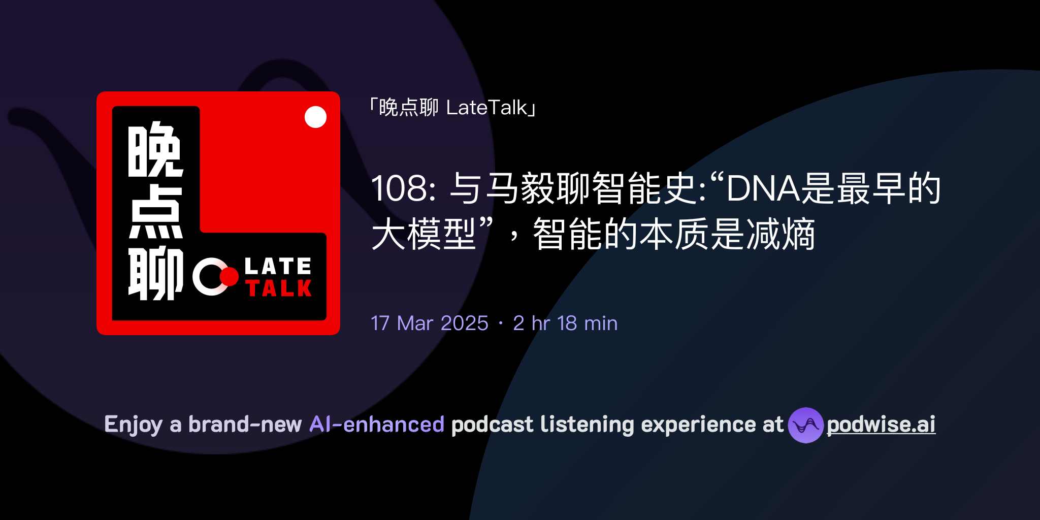 108: 与马毅聊智能史:“DNA是最早的大模型”，智能的本质是减熵 | 晚点聊 LateTalk | Podwise