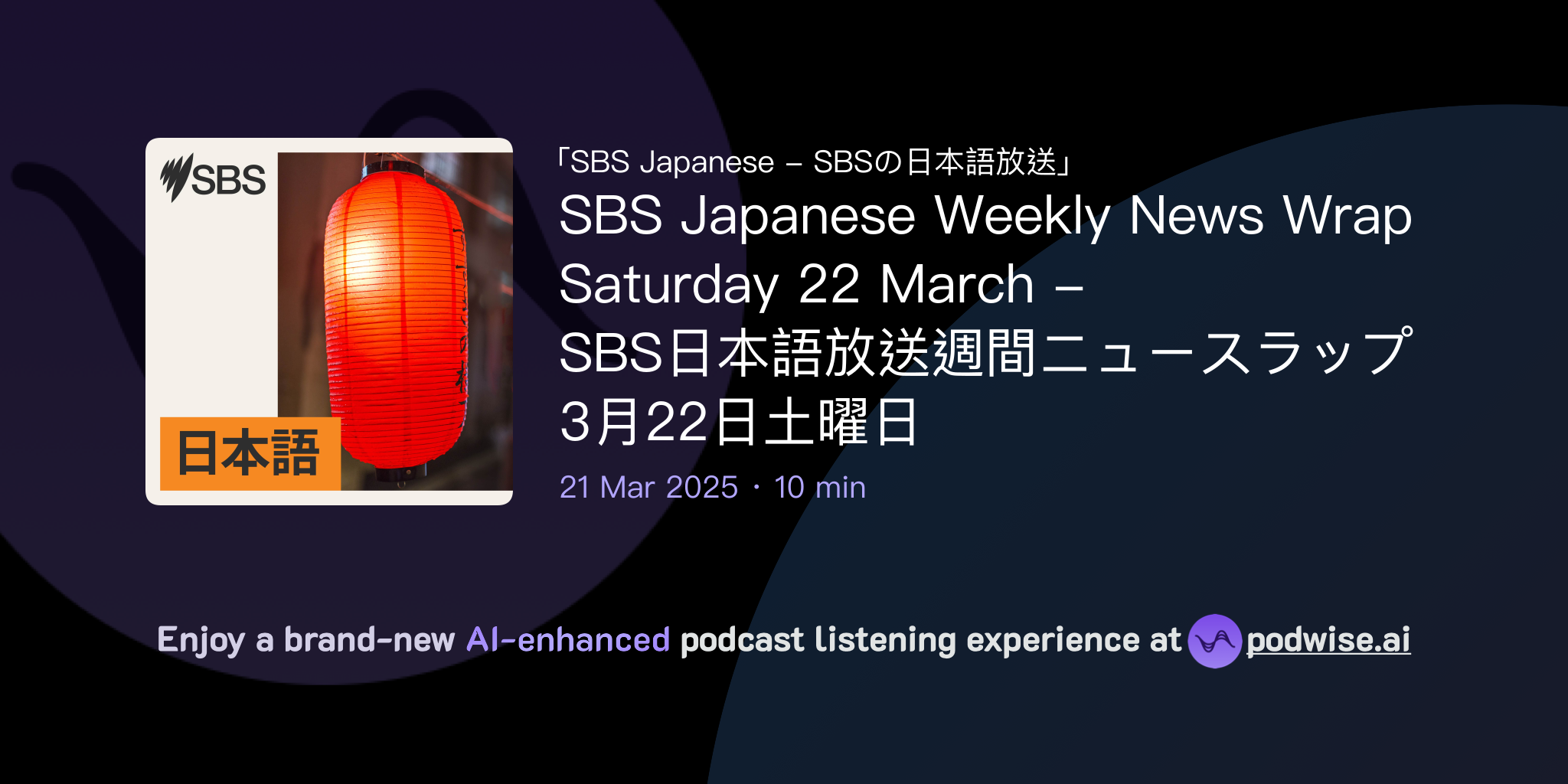 SBS Japanese Weekly News Wrap Saturday 22 March - SBS日本語放送週間ニュースラップ 3月22日土曜日 | SBS Japanese ...