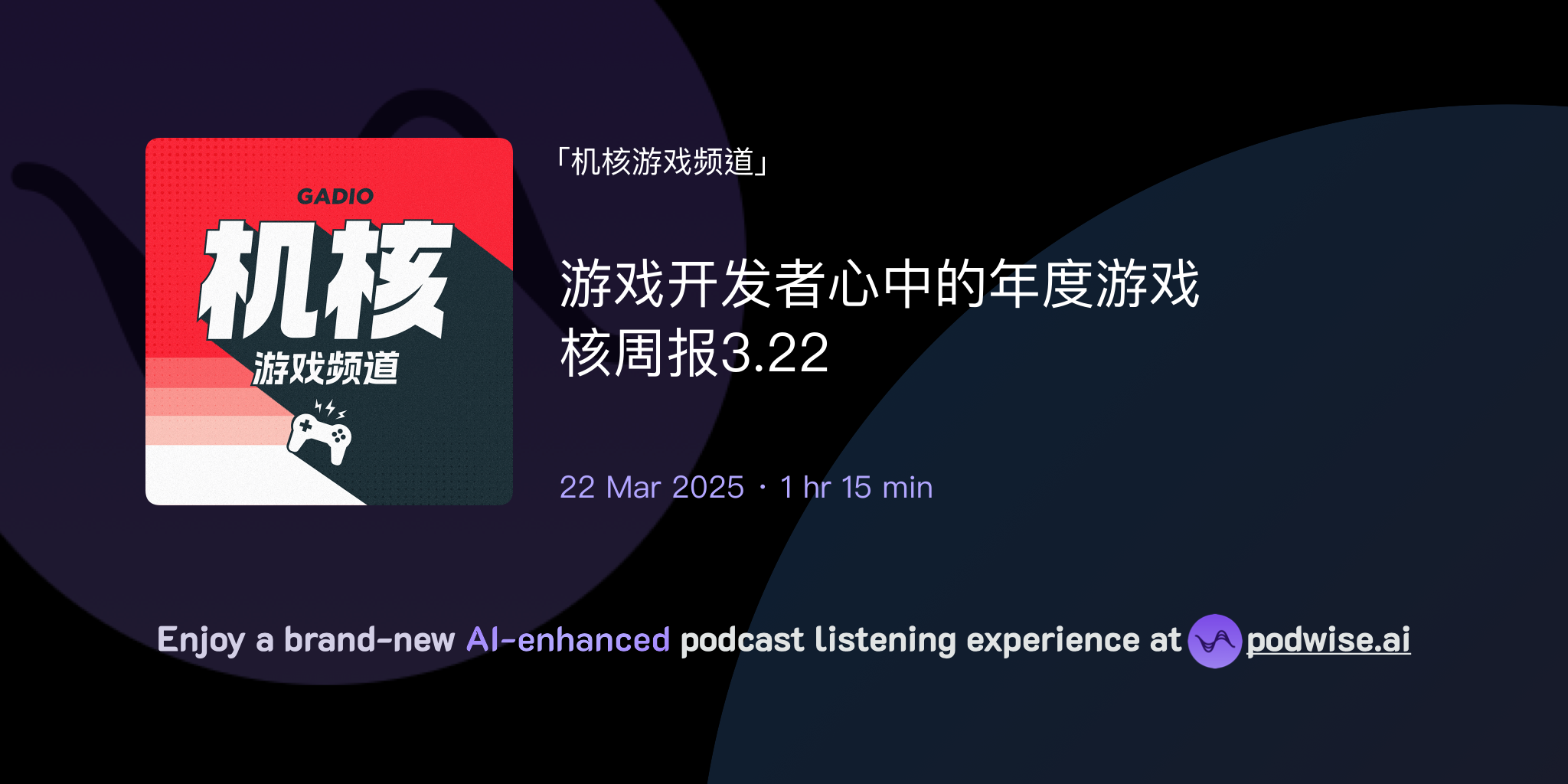 游戏开发者心中的年度游戏 核周报3.22 | 机核游戏频道 | Podwise