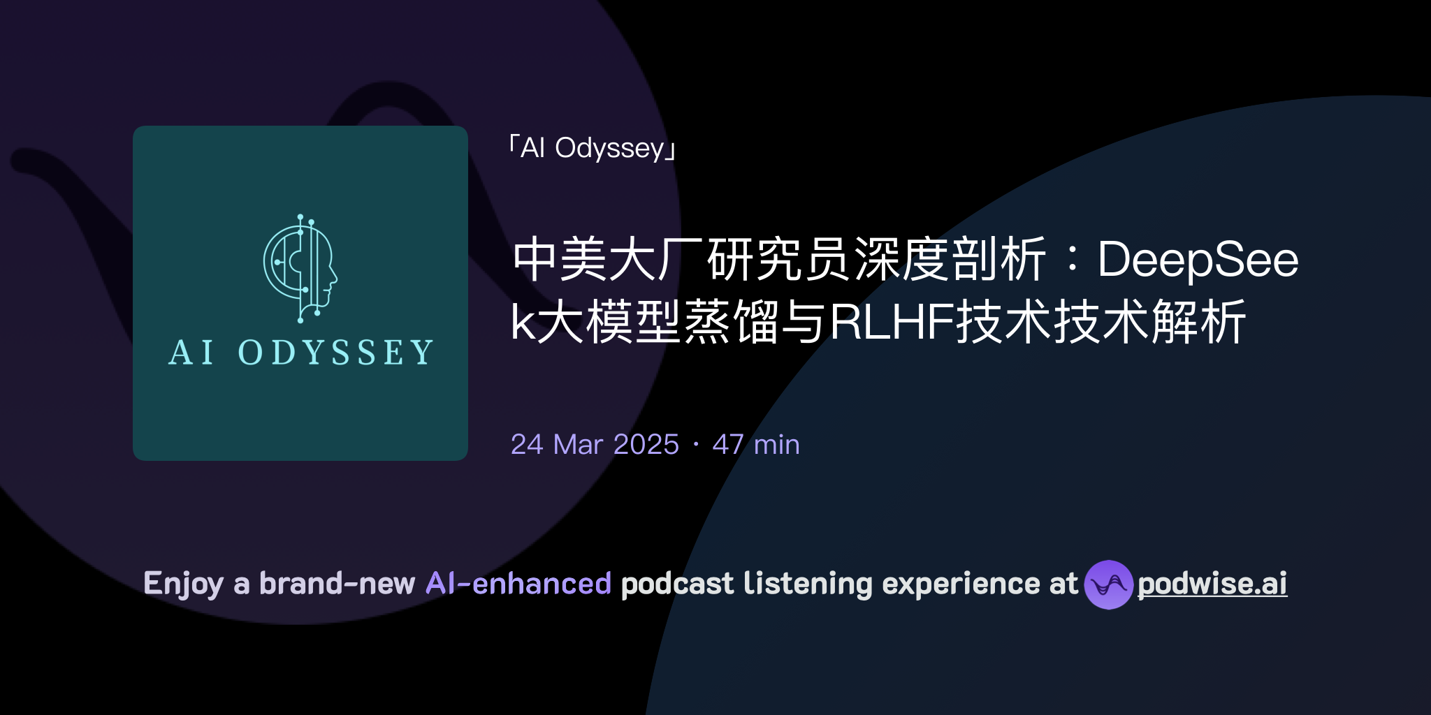 中美大厂研究员深度剖析：DeepSeek大模型蒸馏与RLHF技术技术解析 | AI Odyssey | Podwise