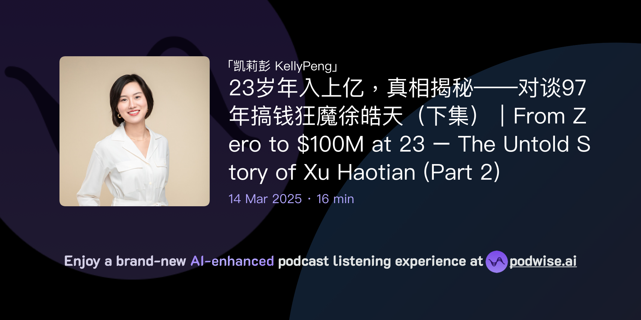 23岁年入上亿，真相揭秘——对谈97年搞钱狂魔徐皓天（下集）｜From Zero to $100M at 23 – The Untold Story of Xu Haotian (Part 2 ...