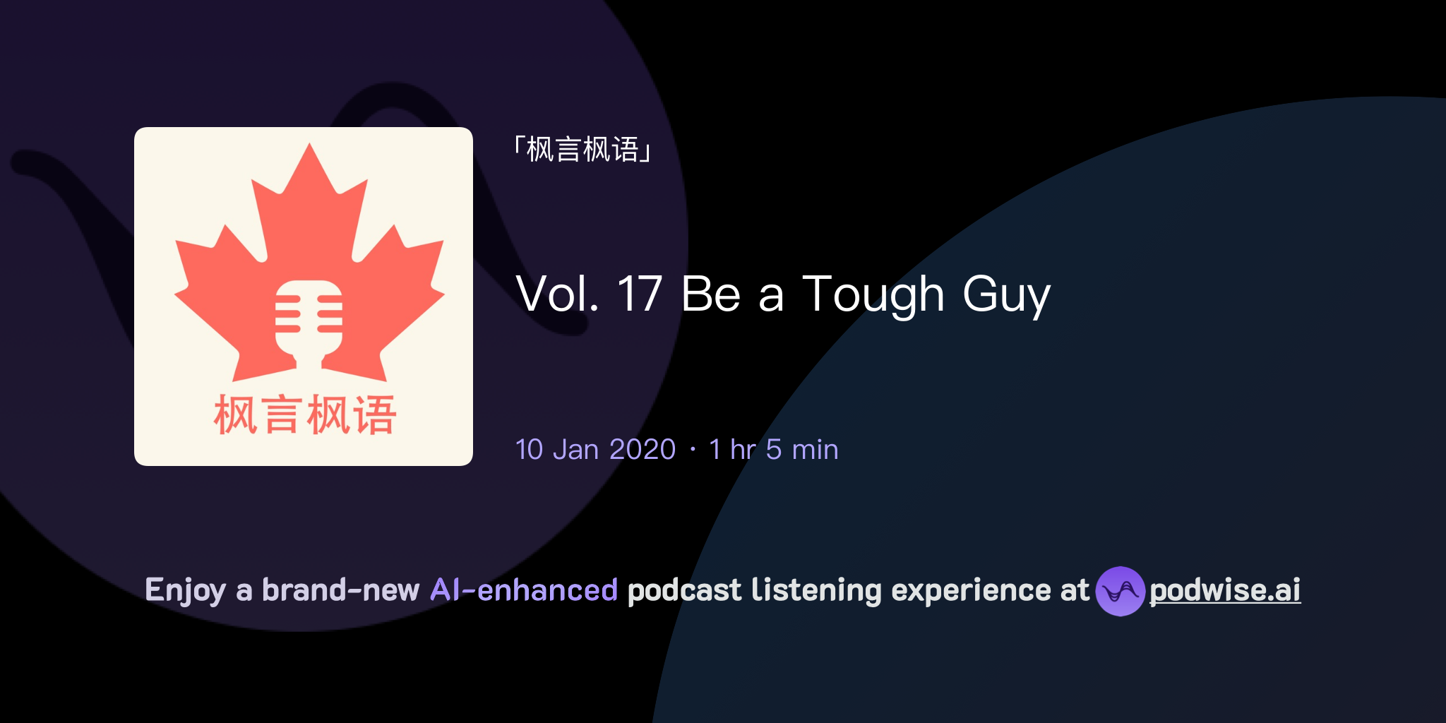 Vol. 17 Be a Tough Guy | 枫言枫语 | Podwise