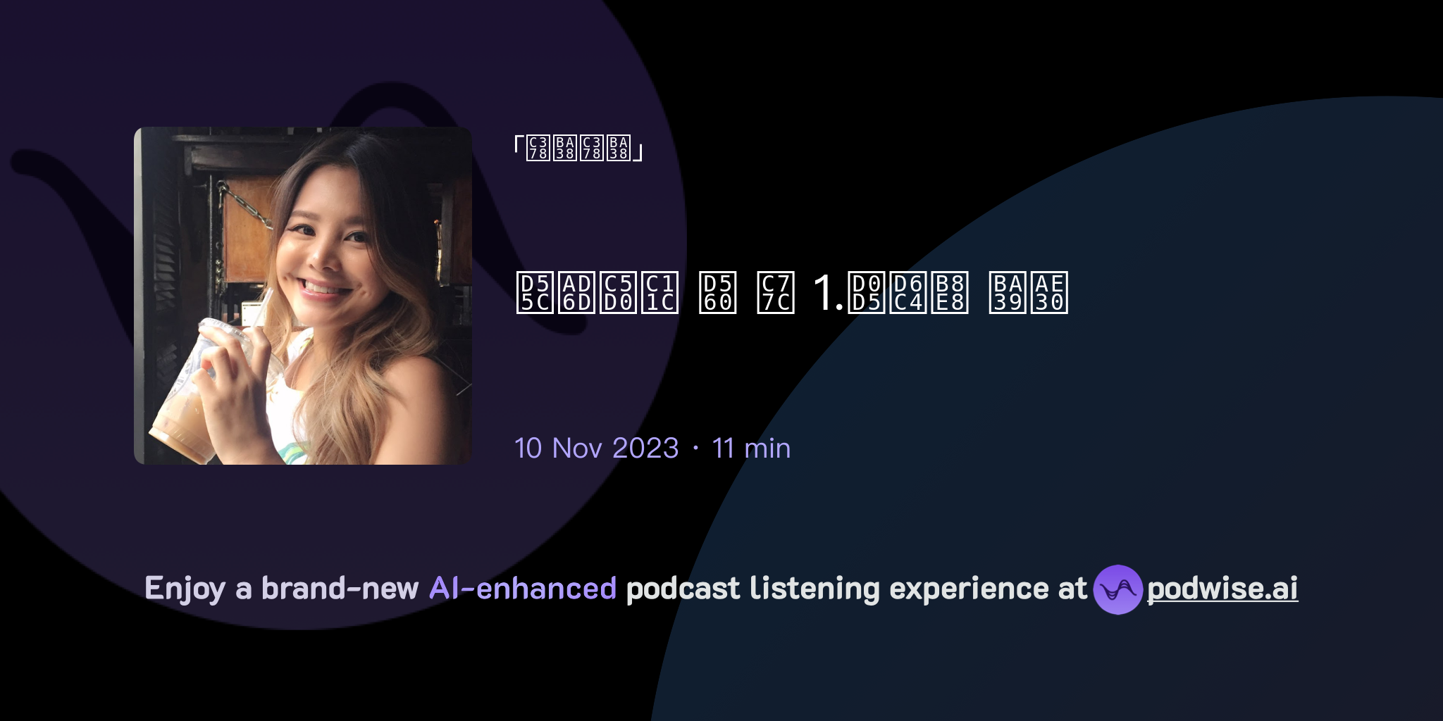 한국에서 할 일 1.탕후루 먹기 | 썸머썸머 | Podwise