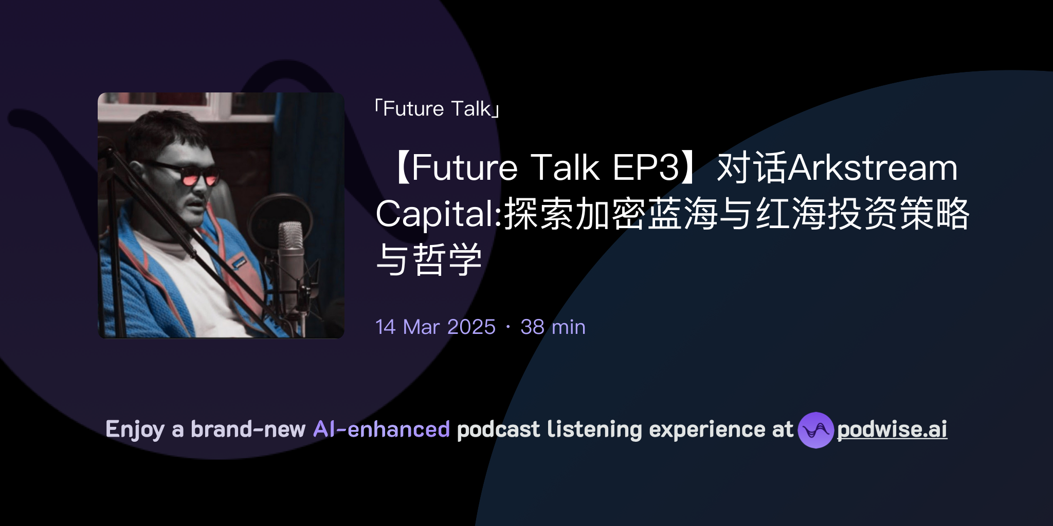 【Future Talk EP3】对话Arkstream Capital:探索加密蓝海与红海投资策略与哲学 | Future Talk | Podwise