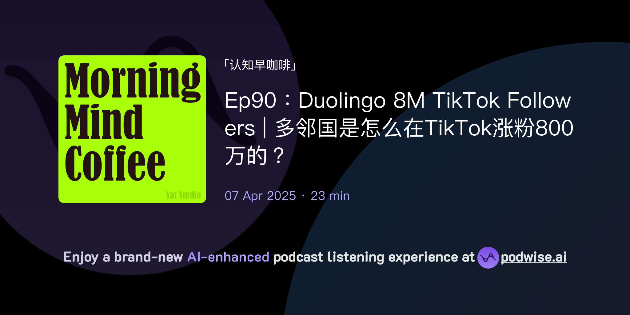 Ep90：Duolingo 8M TikTok Followers | 多邻国是怎么在TikTok涨粉800万的？ | 认知早咖啡 | Podwise