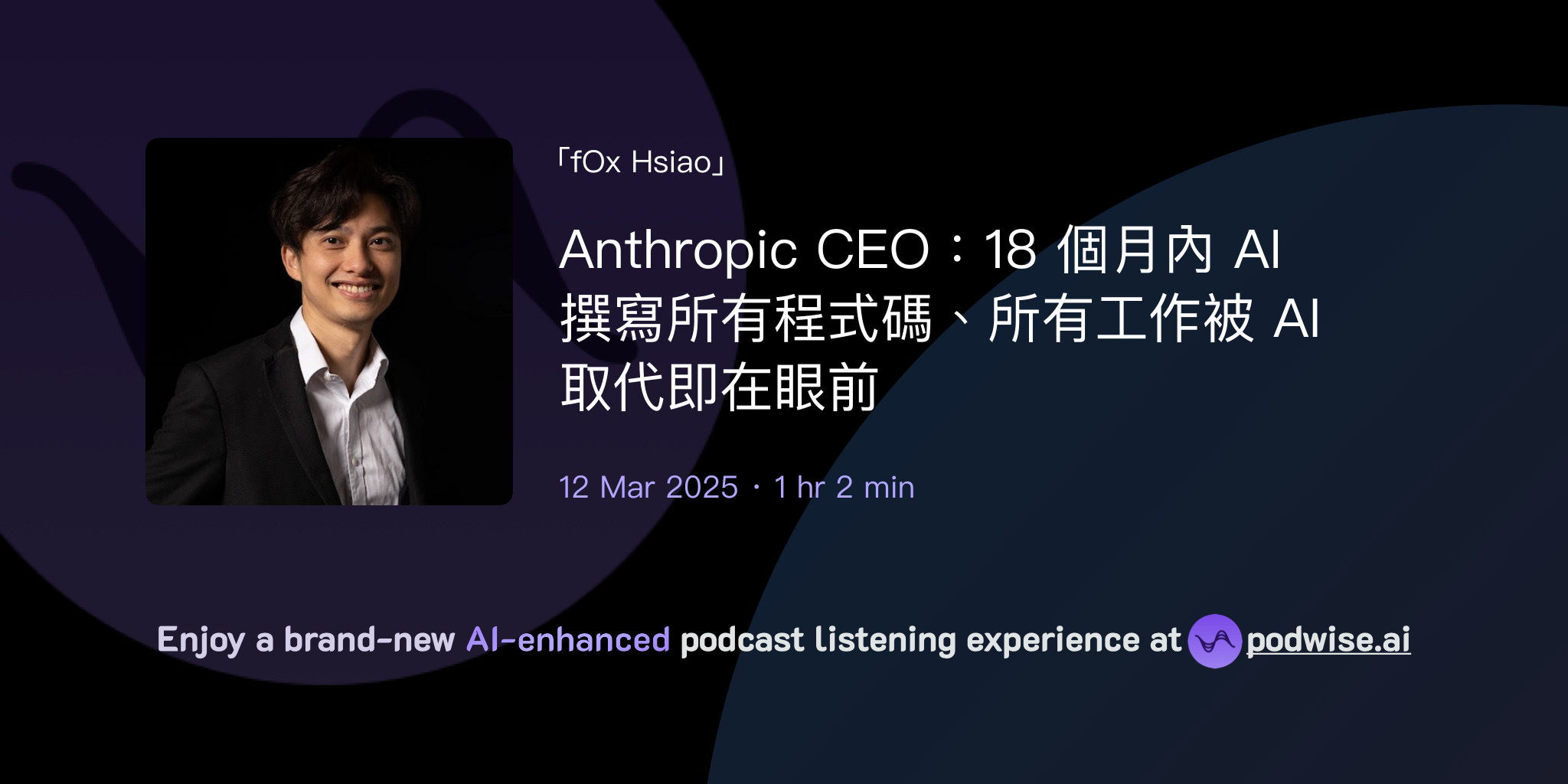 Anthropic CEO：18 個月內 AI 撰寫所有程式碼、所有工作被 AI 取代即在眼前 | fOx Hsiao | Podwise