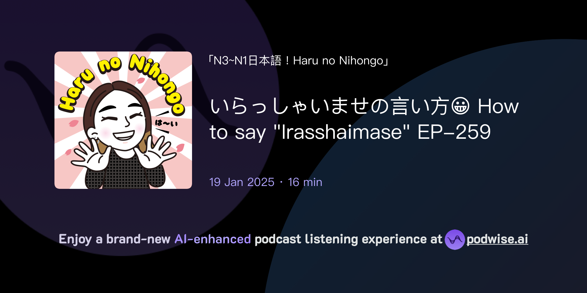 いらっしゃいませの言い方😀 How to say "Irasshaimase" EP-259 | N3~N1日本語！Haru no Nihongo | Podwise