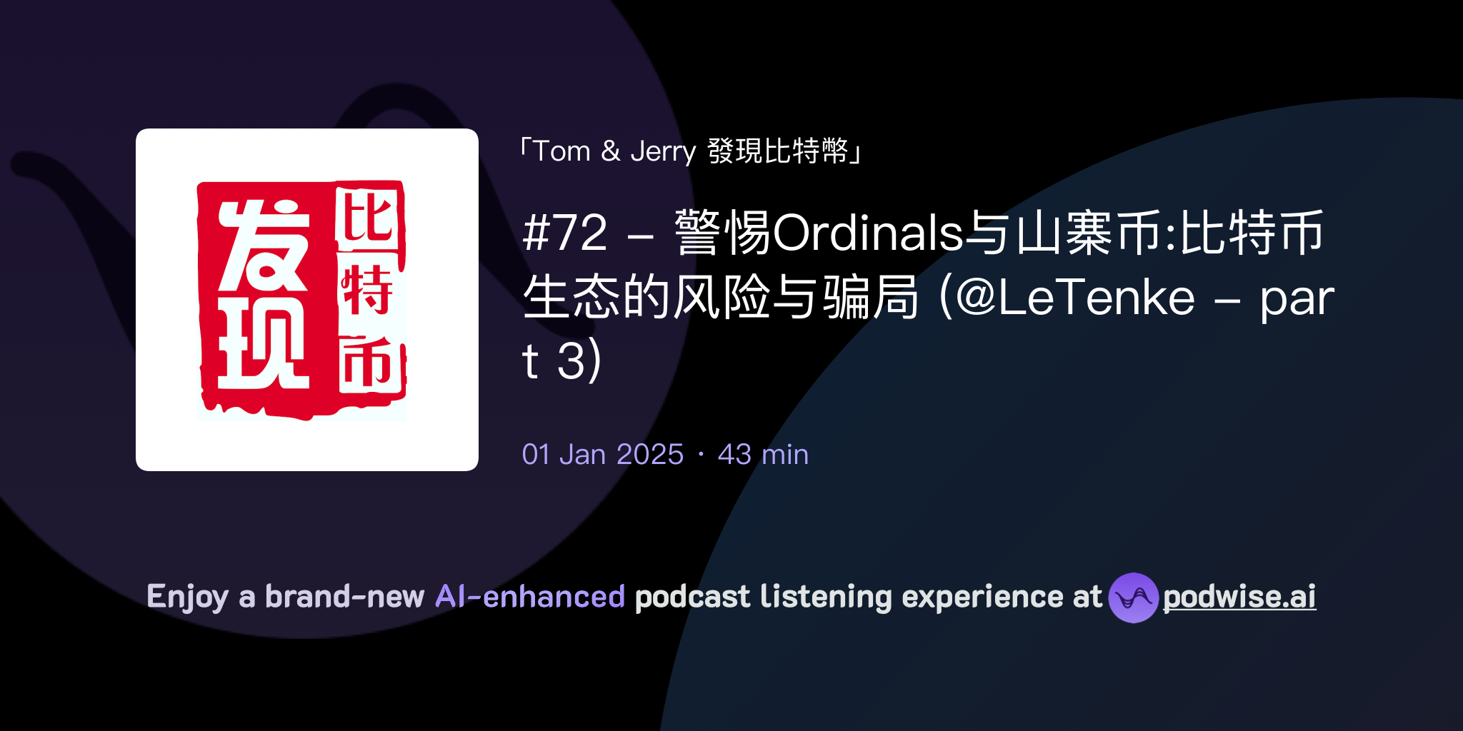 #72 - 警惕Ordinals与山寨币:比特币生态的风险与骗局 (@LeTenke - part 3) | Tom & Jerry 發現比特幣 | Podwise