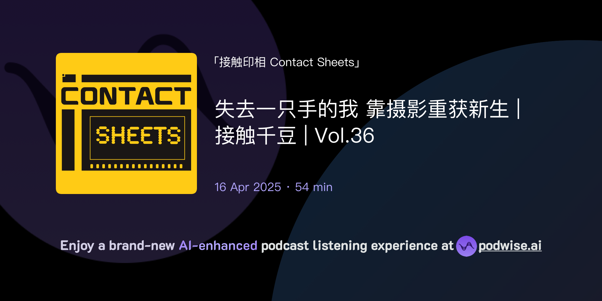 失去一只手的我 靠摄影重获新生 | 接触千豆 | Vol.36 | 接触印相 Contact Sheets | Podwise