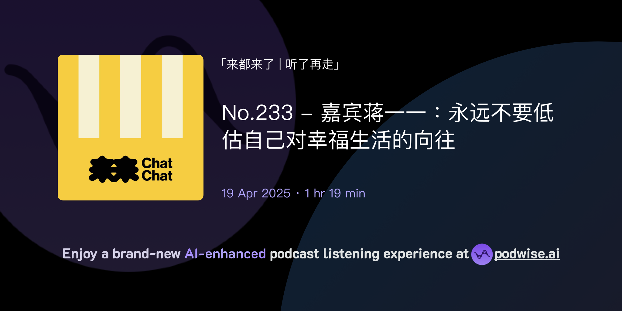 No.233 - 嘉宾蒋一一：永远不要低估自己对幸福生活的向往 | 来都来了 | 听了再走 | Podwise