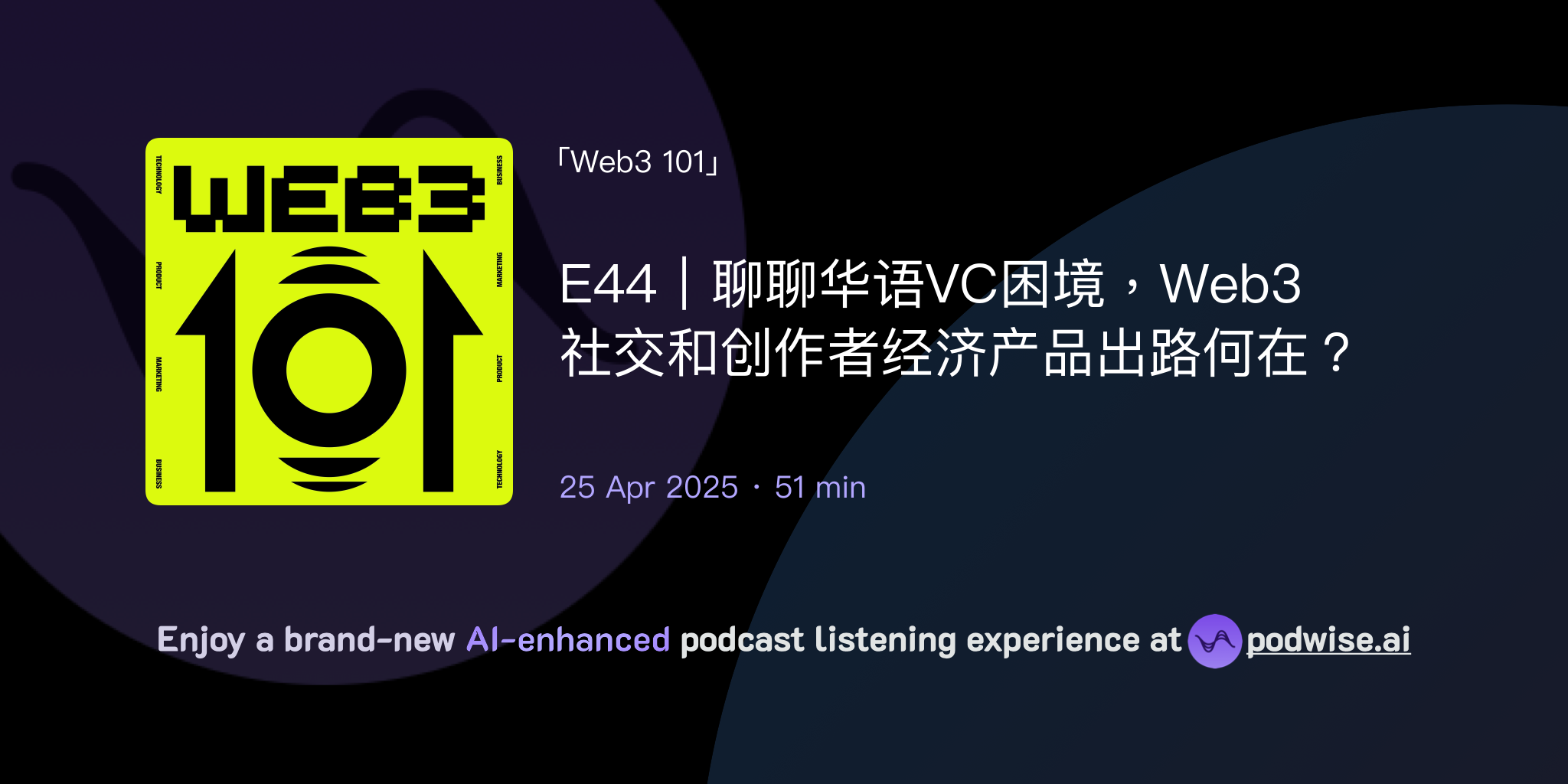 E44｜聊聊华语VC困境，Web3 社交和创作者经济产品出路何在？ | Web3 101 | Podwise