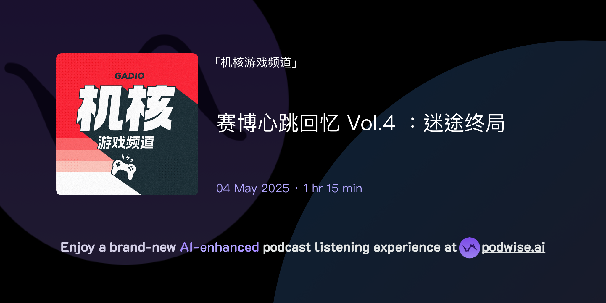赛博心跳回忆 Vol .4 ：迷途终局 | 机核游戏频道 | Podwise