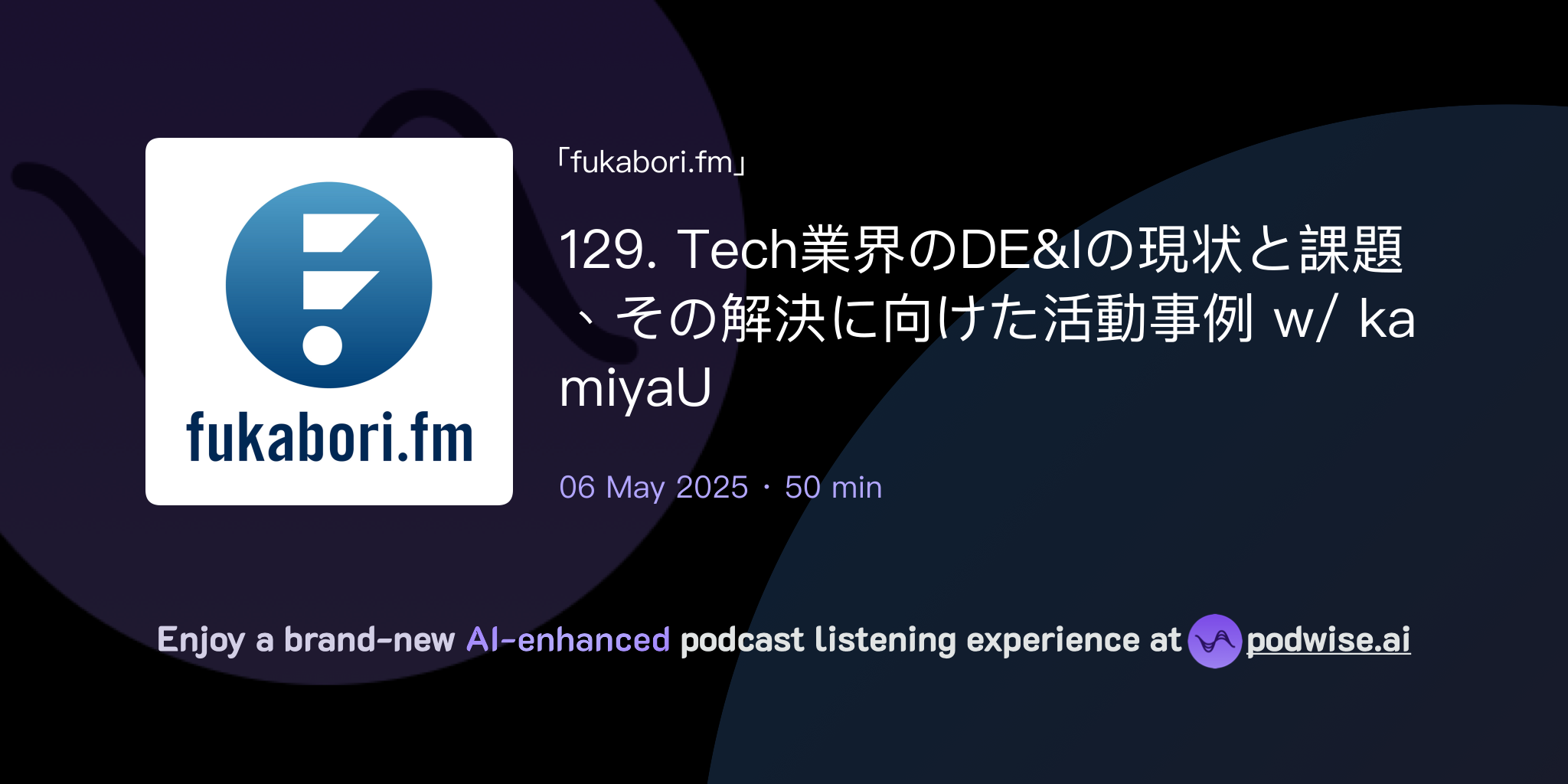 129. Tech業界のDE&Iの現状と課題、その解決に向けた活動事例 w/ kamiyaU | fukabori.fm | Podwise