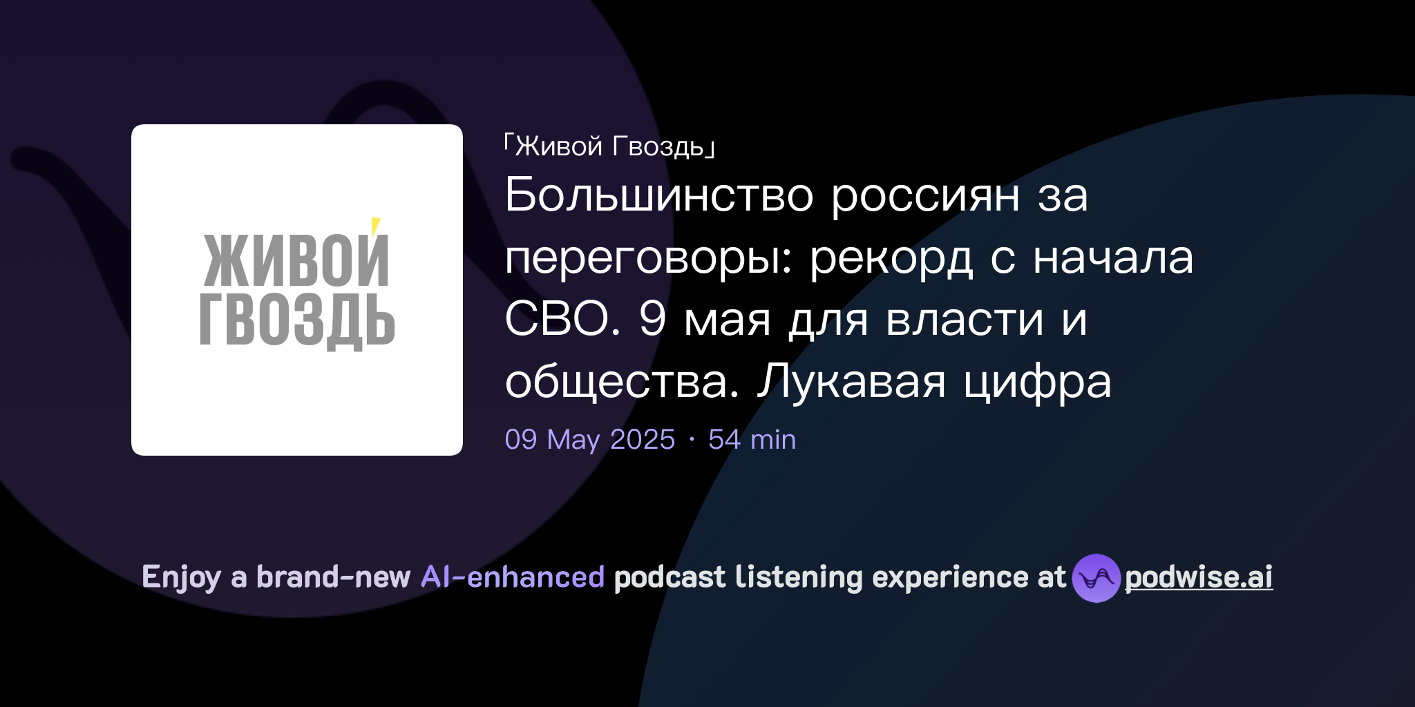 Большинство россиян за переговоры: рекорд с начала СВО. 9 мая для власти и общества. Лукавая ...