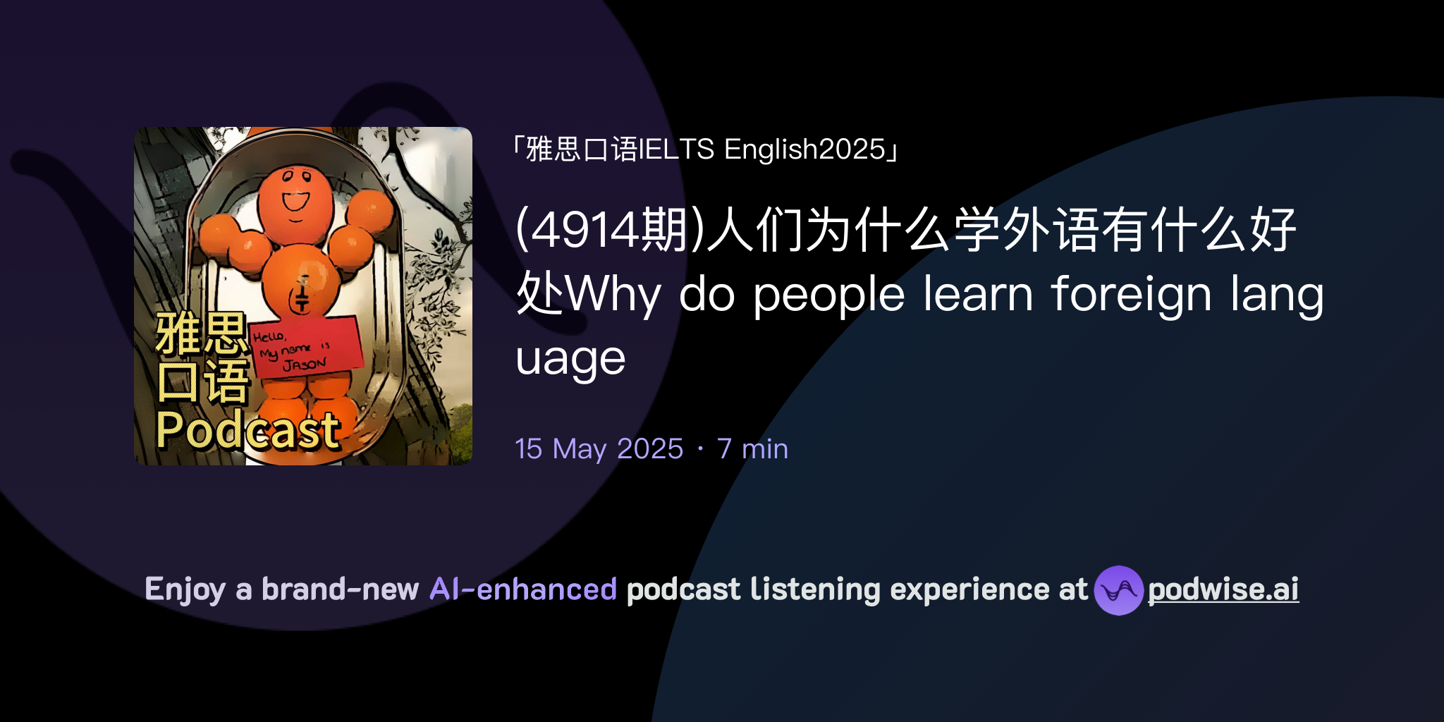 (4914期)人们为什么学外语有什么好处Why do people learn foreign language | 雅思口语IELTS English2025 | Podwise