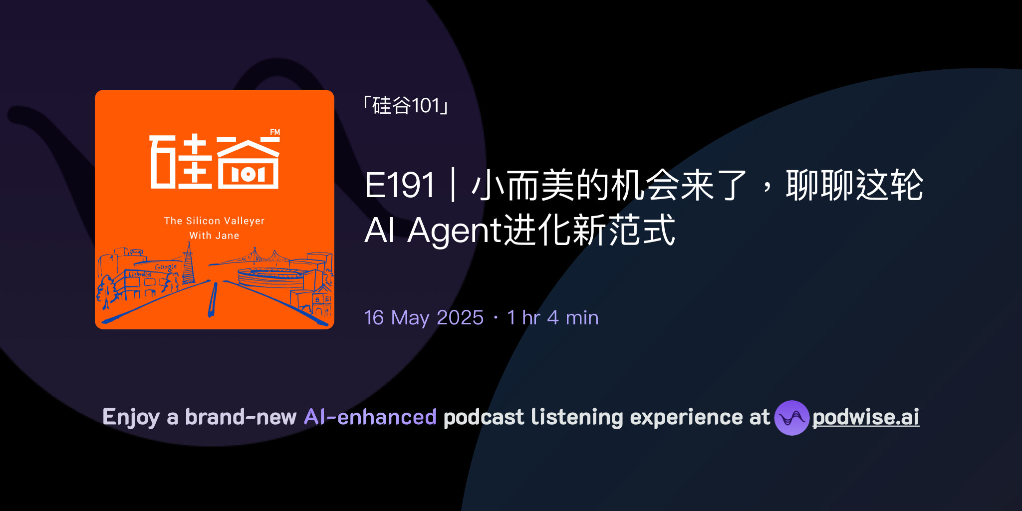 E191｜小而美的机会来了，聊聊这轮AI Agent进化新范式 | 硅谷101 | Podwise
