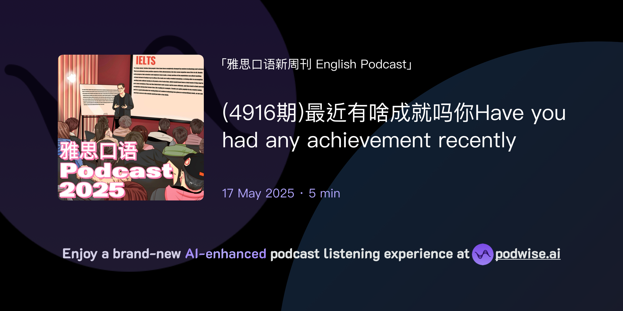 (4916期)最近有啥成就吗你Have you had any achievement recently | 雅思口语新周刊 English Podcast | Podwise