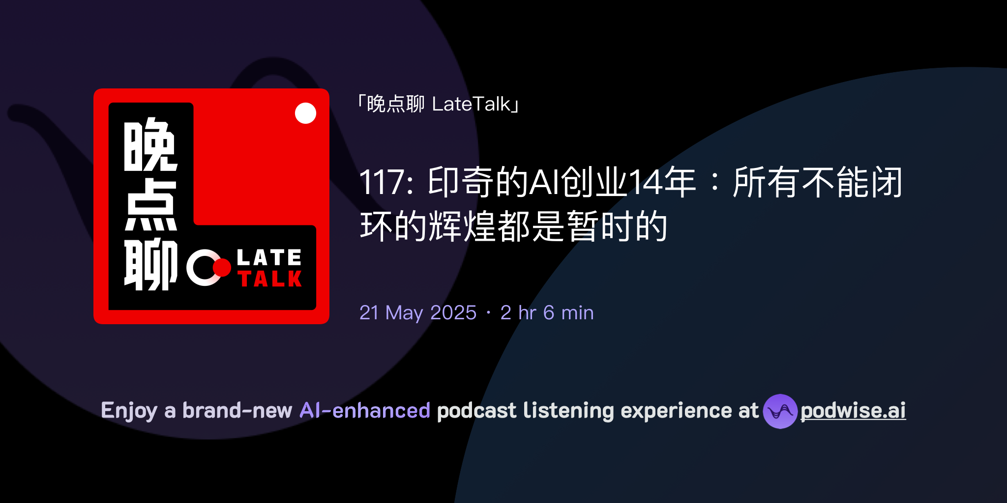 117: 印奇的AI创业14年：所有不能闭环的辉煌都是暂时的 | 晚点聊 LateTalk | Podwise