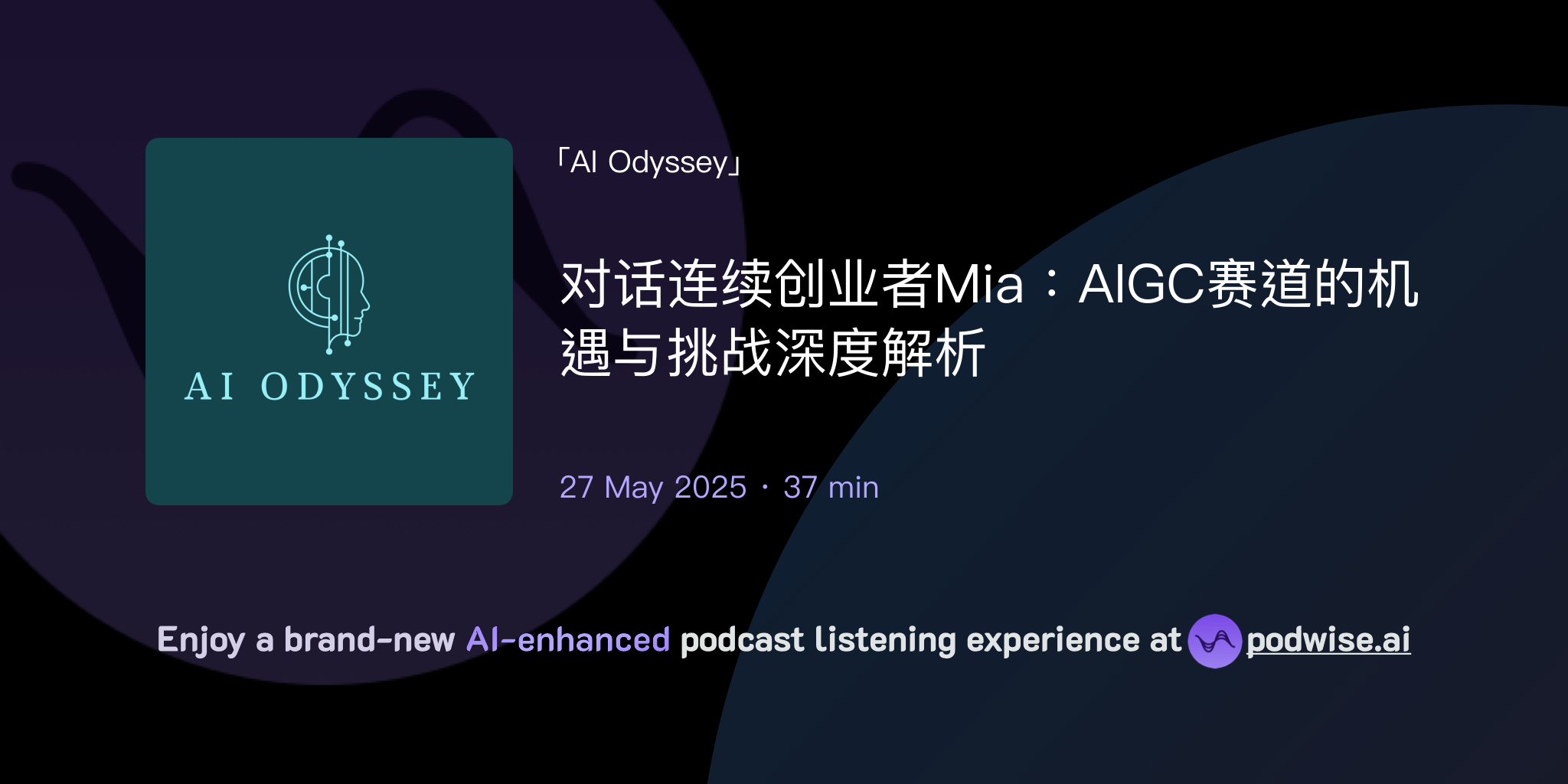 对话连续创业者Mia：AIGC赛道的机遇与挑战深度解析 | AI Odyssey | Podwise