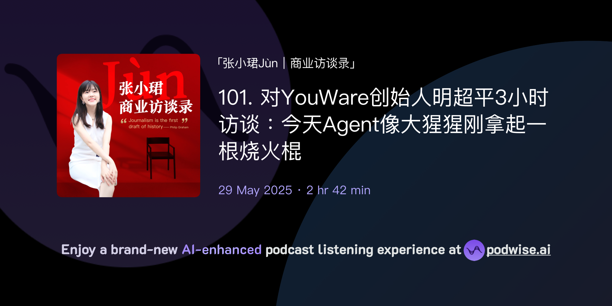 101. 对YouWare创始人明超平3小时访谈：今天Agent像大猩猩刚拿起一根烧火棍 | 张小珺Jùn｜商业访谈录 | Podwise