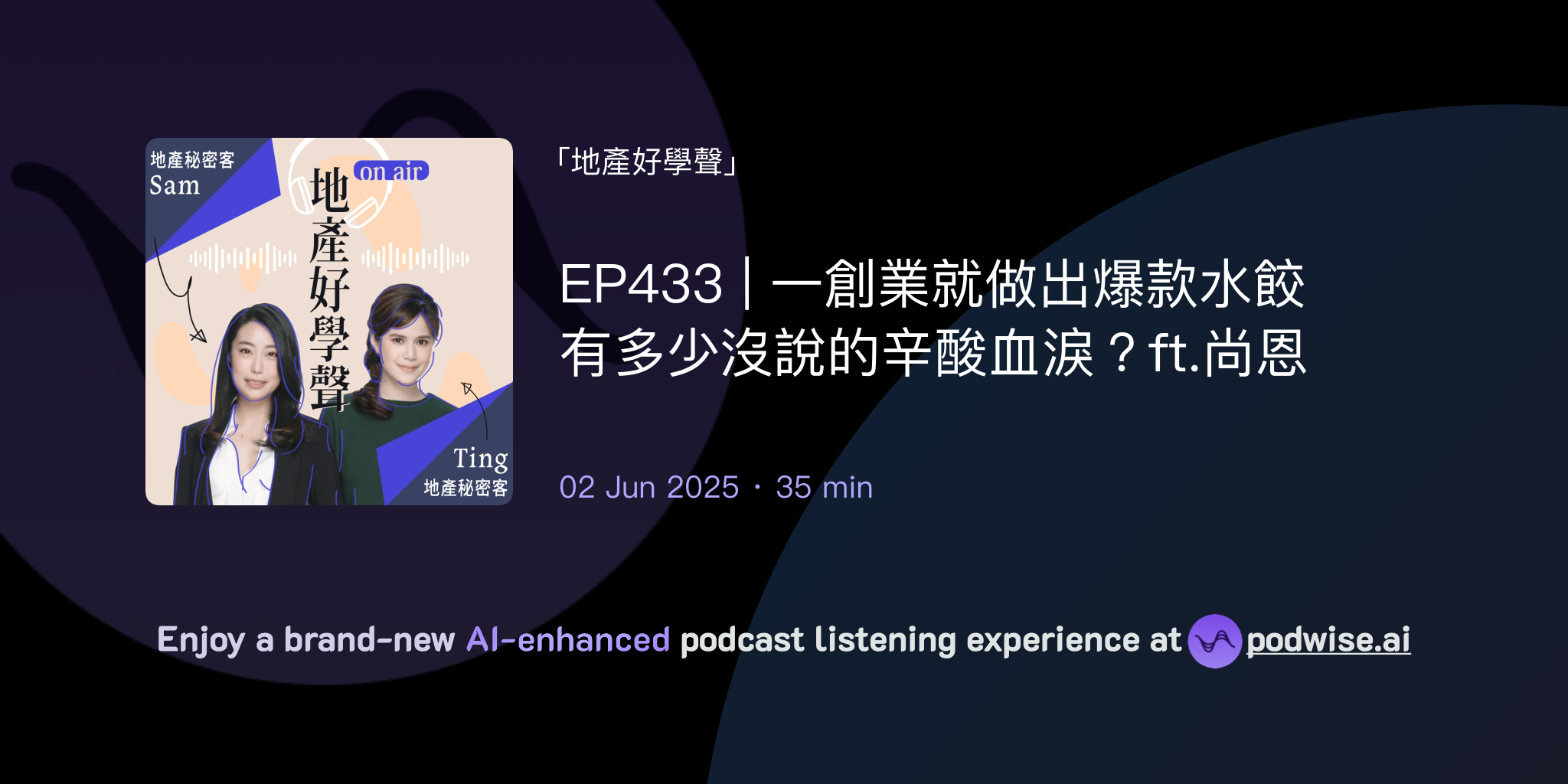 EP433 | 一創業就做出爆款水餃 有多少沒說的辛酸血淚？ft.尚恩 | 地產好學聲 | Podwise