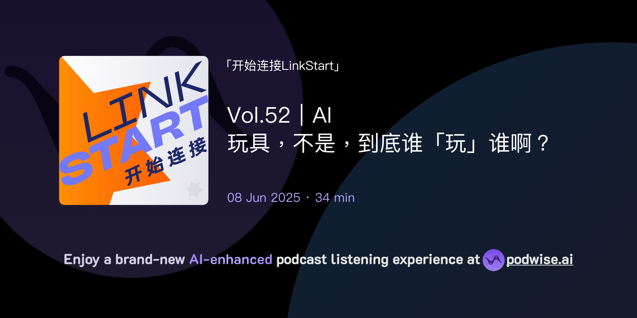 Vol.52｜AI 玩具，不是，到底谁「玩」谁啊？ | 开始连接LinkStart | Podwise