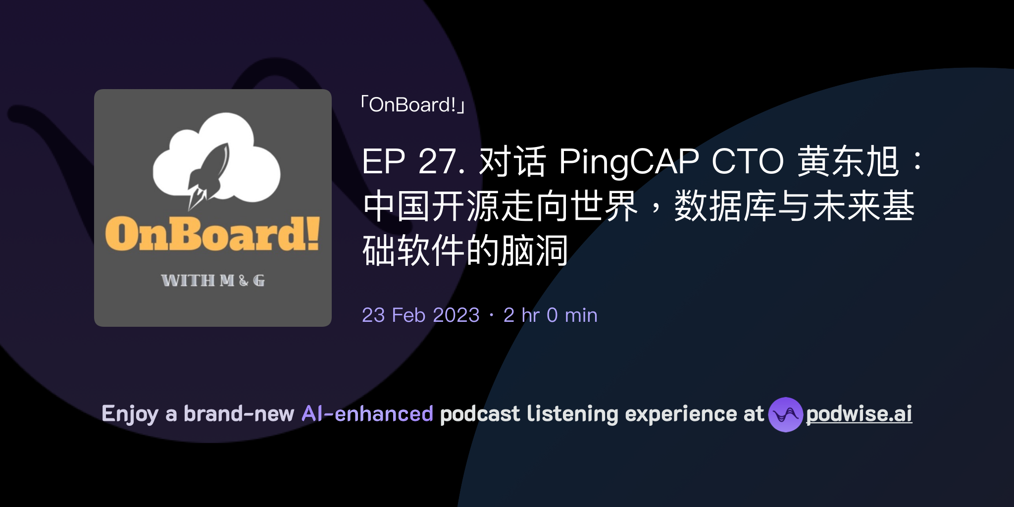 EP 27. 对话 PingCAP CTO 黄东旭：中国开源走向世界，数据库与未来基础软件的脑洞 | OnBoard! | Podwise