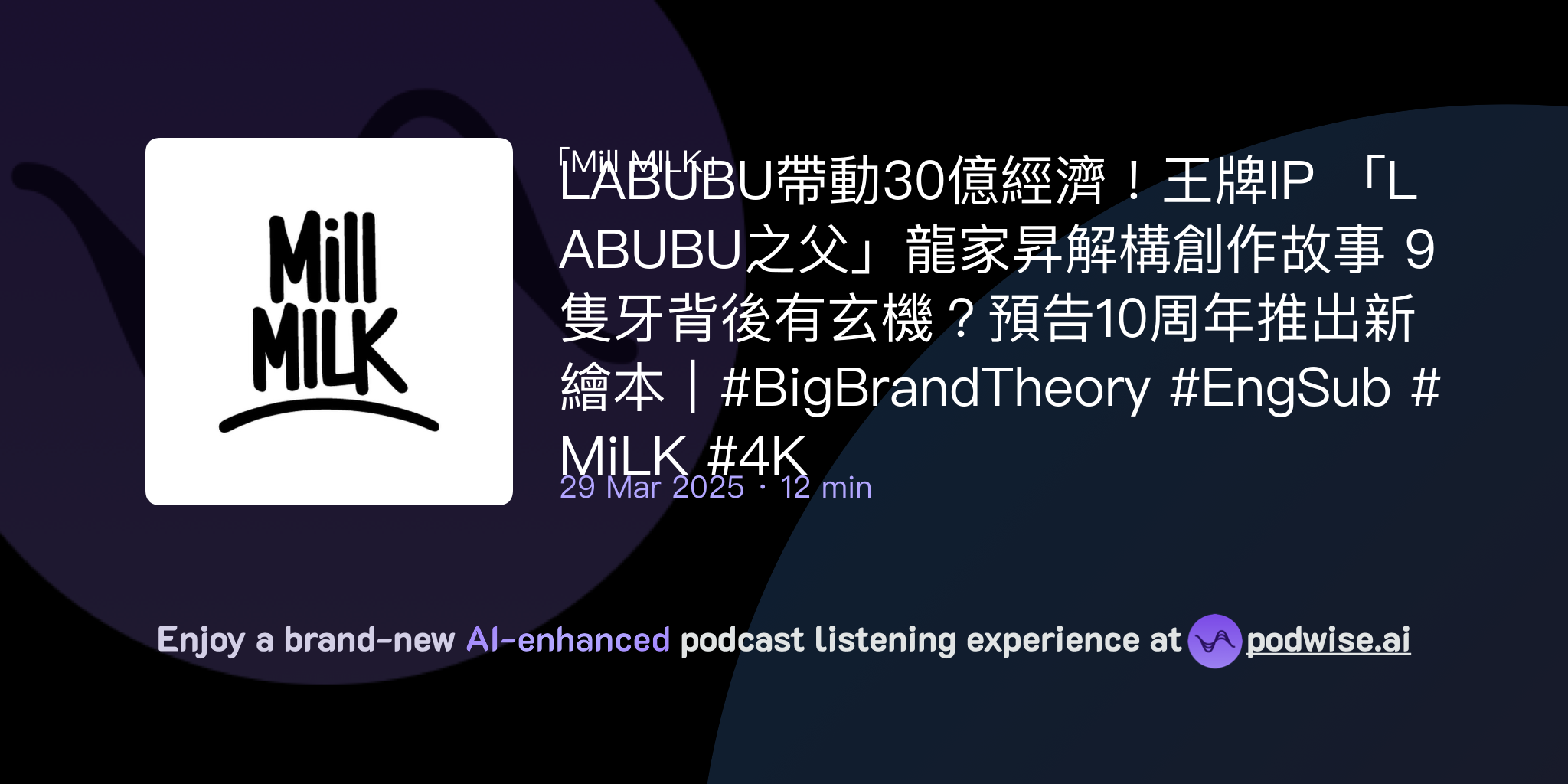 LABUBU帶動30億經濟！王牌IP 「LABUBU之父」龍家昇解構創作故事 9隻牙背後有玄機？預告10周年推出新繪本｜#BigBrandTheory #EngSub #MiLK #4K ...