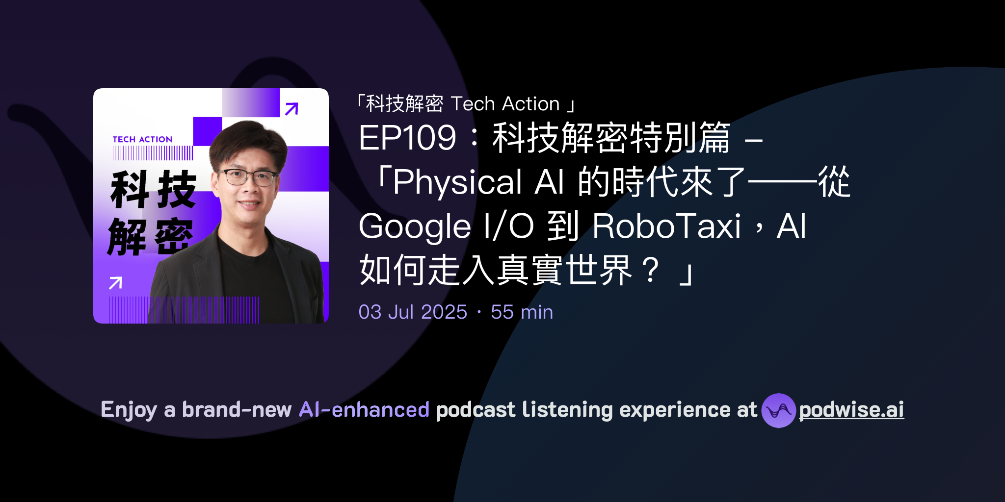 EP109：科技解密特別篇 - 「Physical AI 的時代來了——從 Google I/O 到 RoboTaxi，AI 如何走入真實世界？ 」 | 科技解密 Tech Action ...