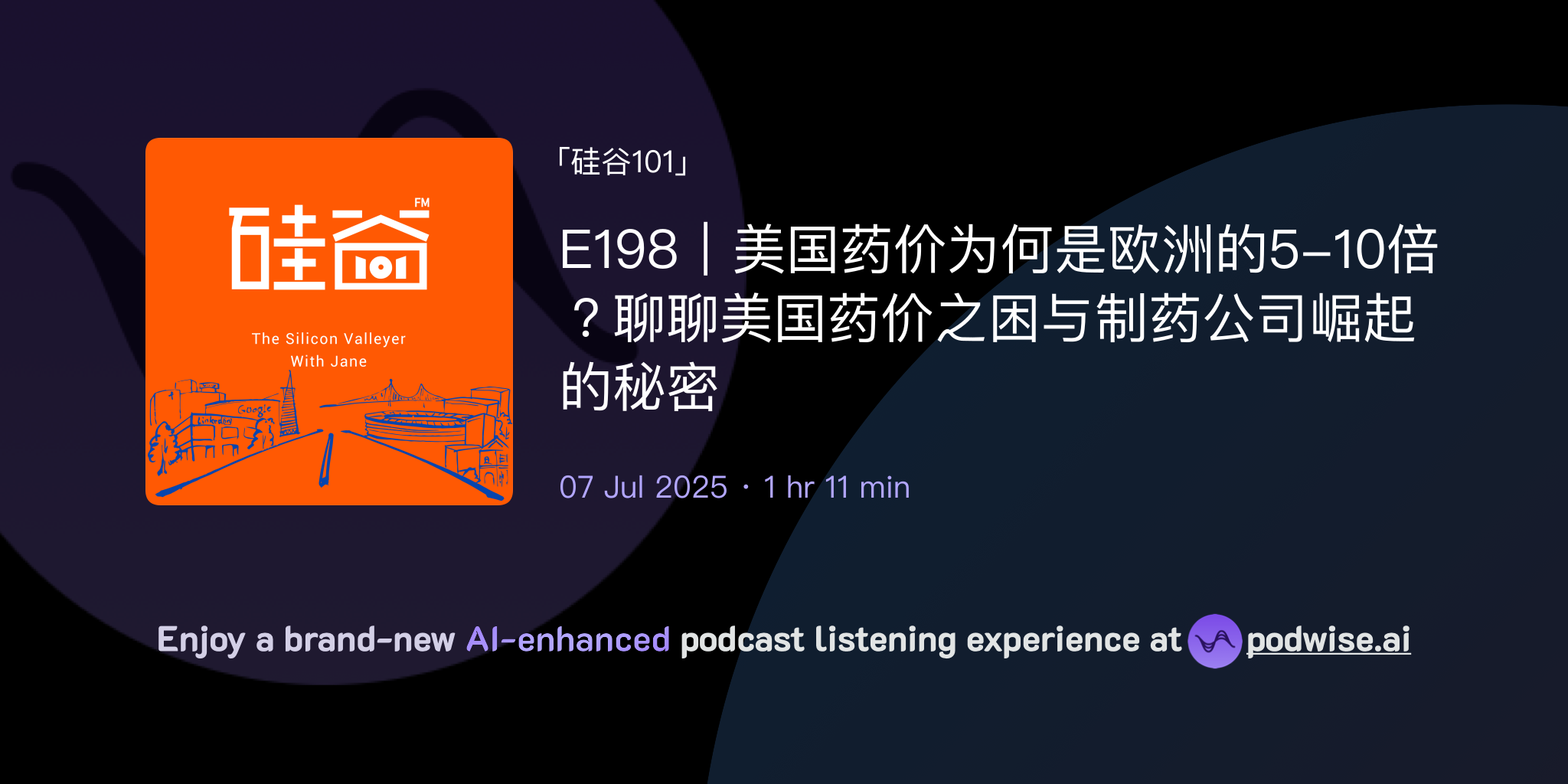 E198｜美国药价为何是欧洲的5-10倍？聊聊美国药价之困与制药公司崛起的秘密 | 硅谷101 | Podwise