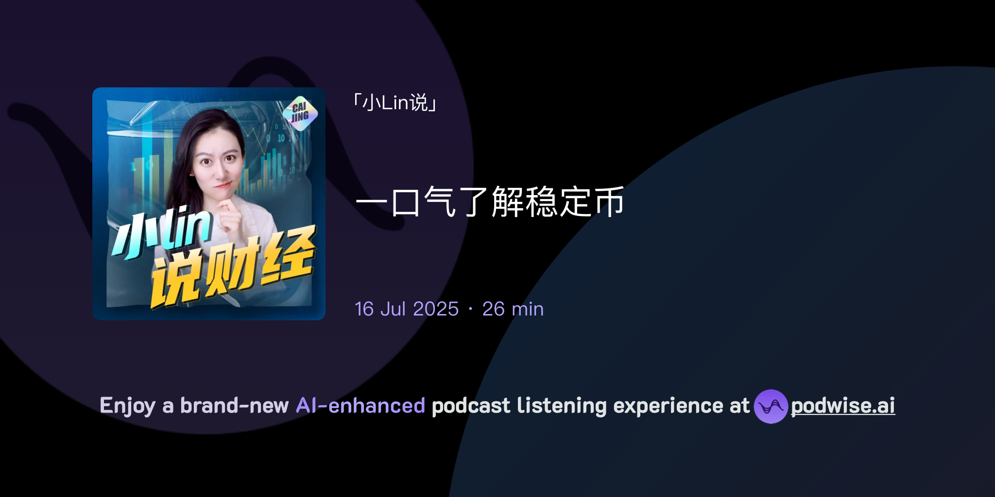 一口气了解稳定币 | 小Lin说 | Podwise