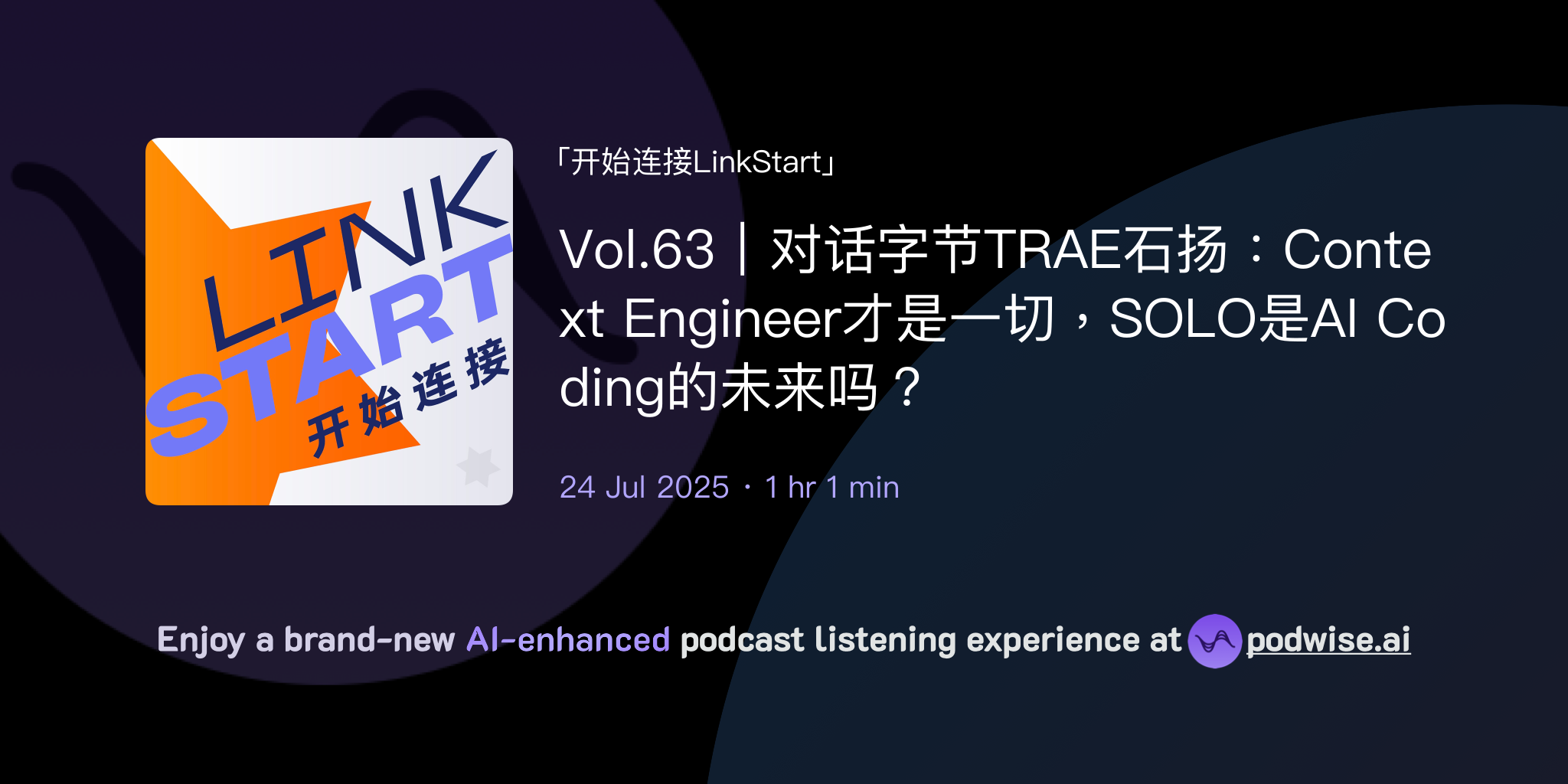 Vol.63｜对话字节TRAE石扬：Context Engineer才是一切，SOLO是AI Coding的未来吗？ | 开始连接LinkStart | Podwise