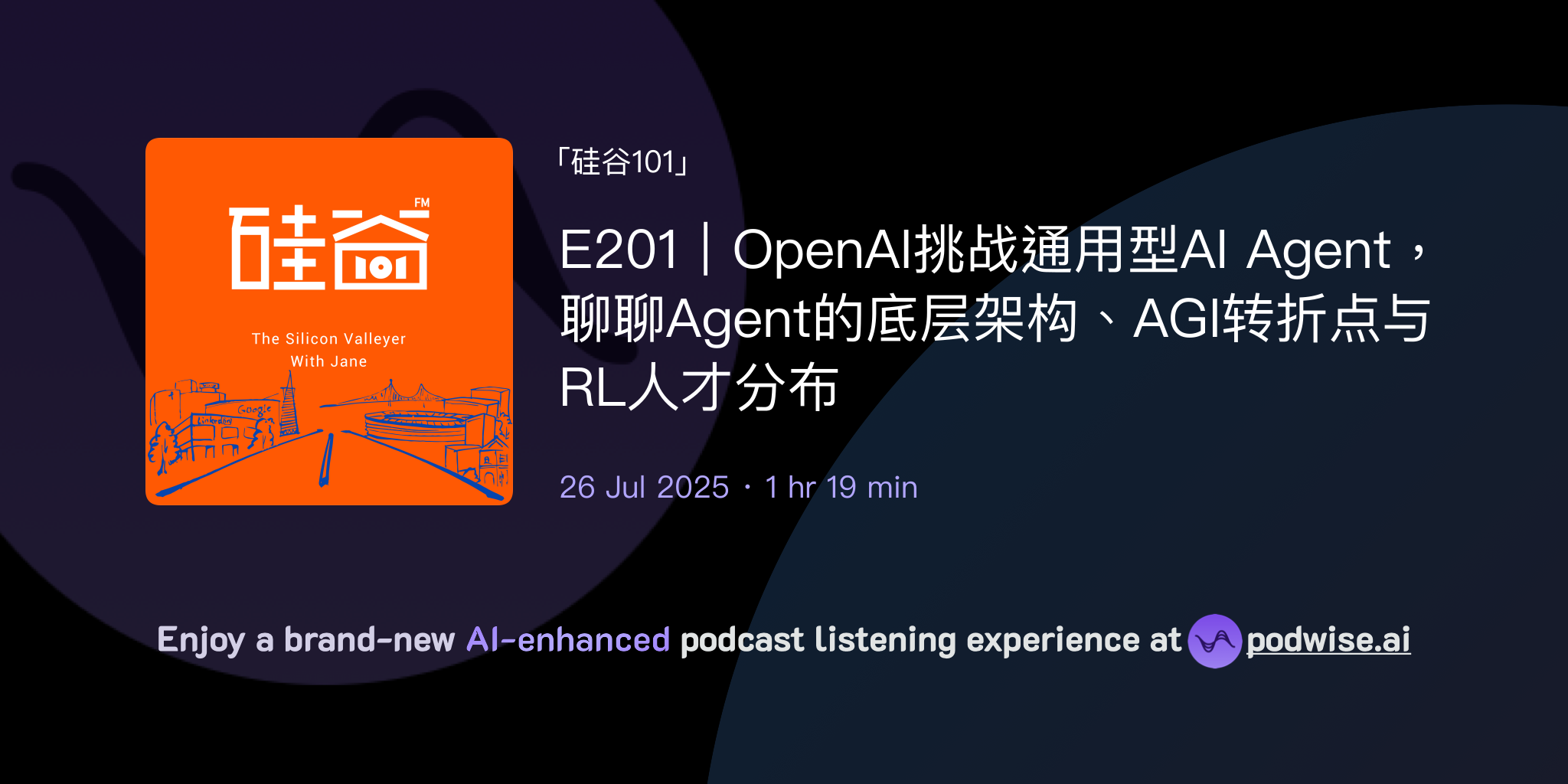 E201｜OpenAI挑战通用型AI Agent，聊聊Agent的底层架构、AGI转折点与RL人才分布 | 硅谷101 | Podwise