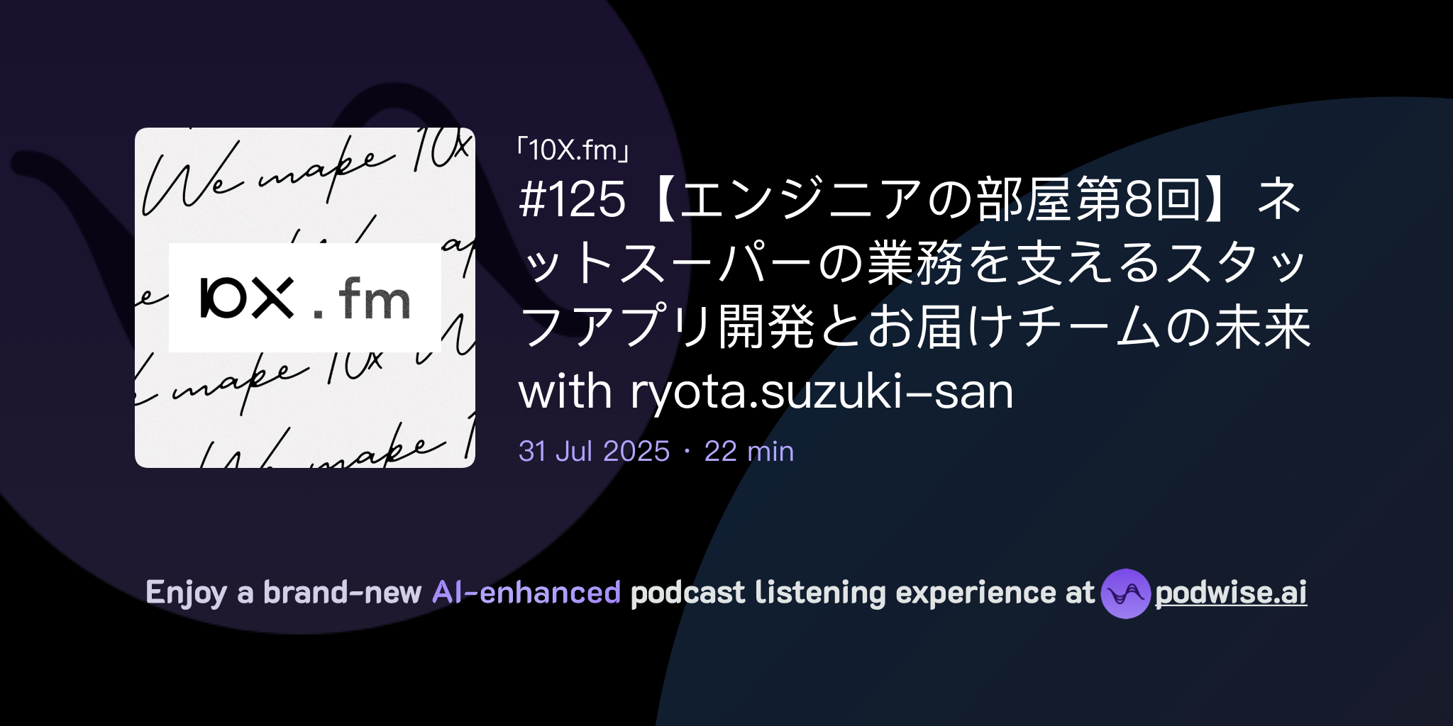 #125【エンジニアの部屋第8回】ネットスーパーの業務を支えるスタッフアプリ開発とお届けチームの未来 with ryota.suzuki ...