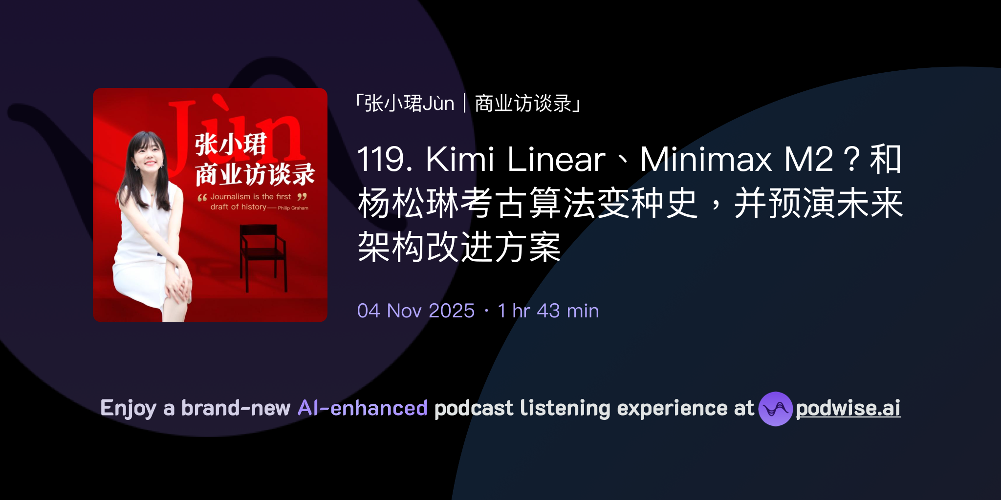 119. Kimi Linear、Minimax M2？和杨松琳考古算法变种史，并预演未来架构改进方案 | 张小珺Jùn｜商业访谈录 | Podwise