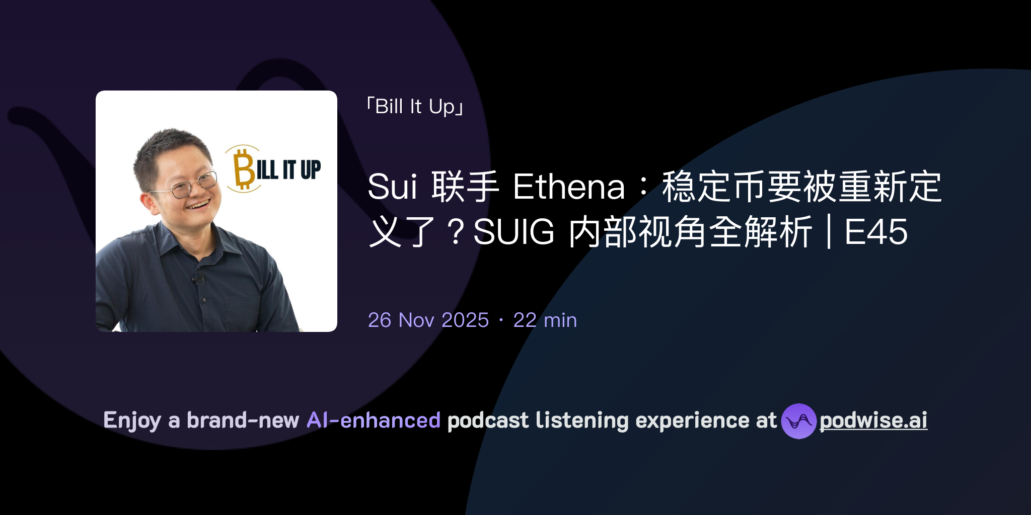 Sui 联手 Ethena：稳定币要被重新定义了？SUIG 内部视角全解析 | E45 | Bill It Up | Podwise