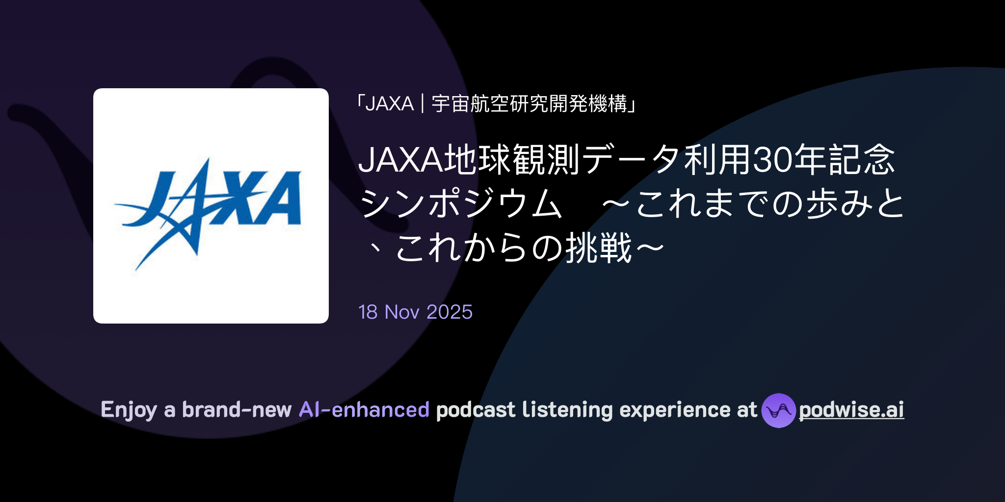 JAXA地球観測データ利用30年記念シンポジウム 〜これまでの歩みと、これからの挑戦〜 | JAXA | 宇宙航空研究開発機構 | Podwise