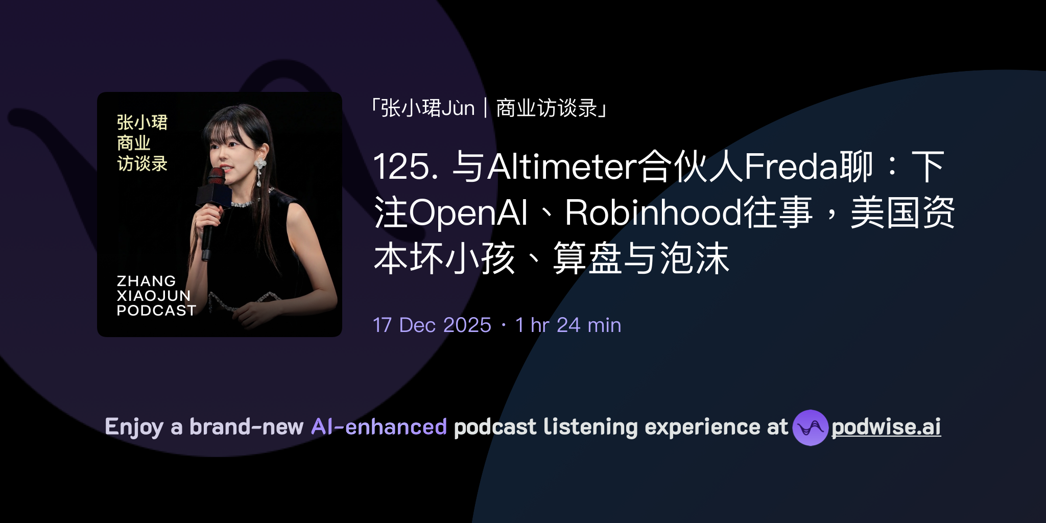 125. 与Altimeter合伙人Freda聊：下注OpenAI、Robinhood往事，美国资本坏小孩、算盘与泡沫 | 张小珺Jùn｜商业 ...