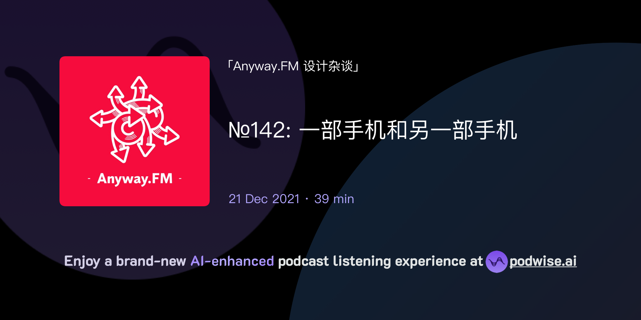 №142: 一部手机和另一部手机 | Anyway.FM 设计杂谈 | Podwise