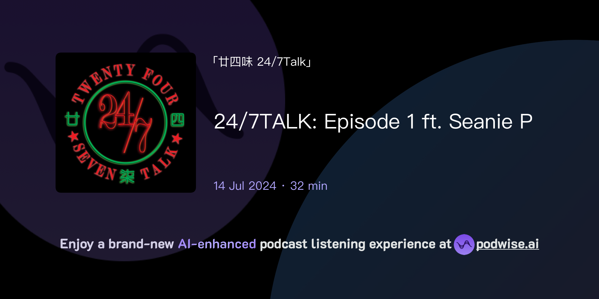 24/7TALK: Episode 1 ft. Seanie P | 廿四味 24/7Talk | Podwise