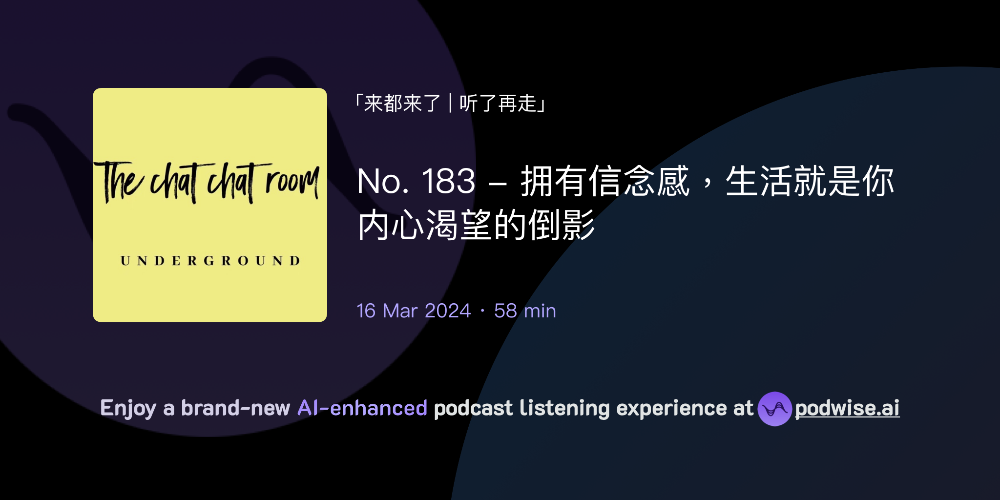 No. 183 - 拥有信念感，生活就是你内心渴望的倒影 | 来都来了 | 听了再走 | Podwise