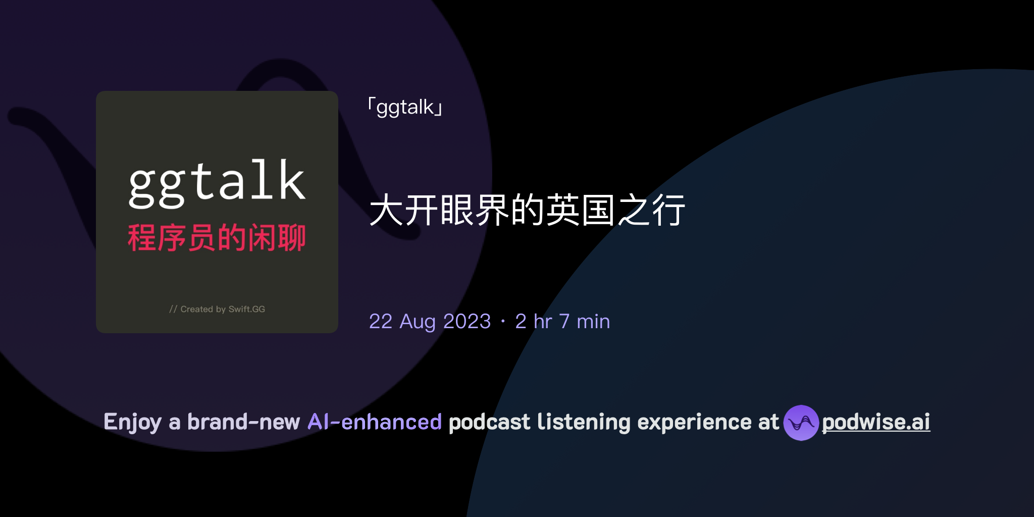 大开眼界的英国之行 | ggtalk | Podwise