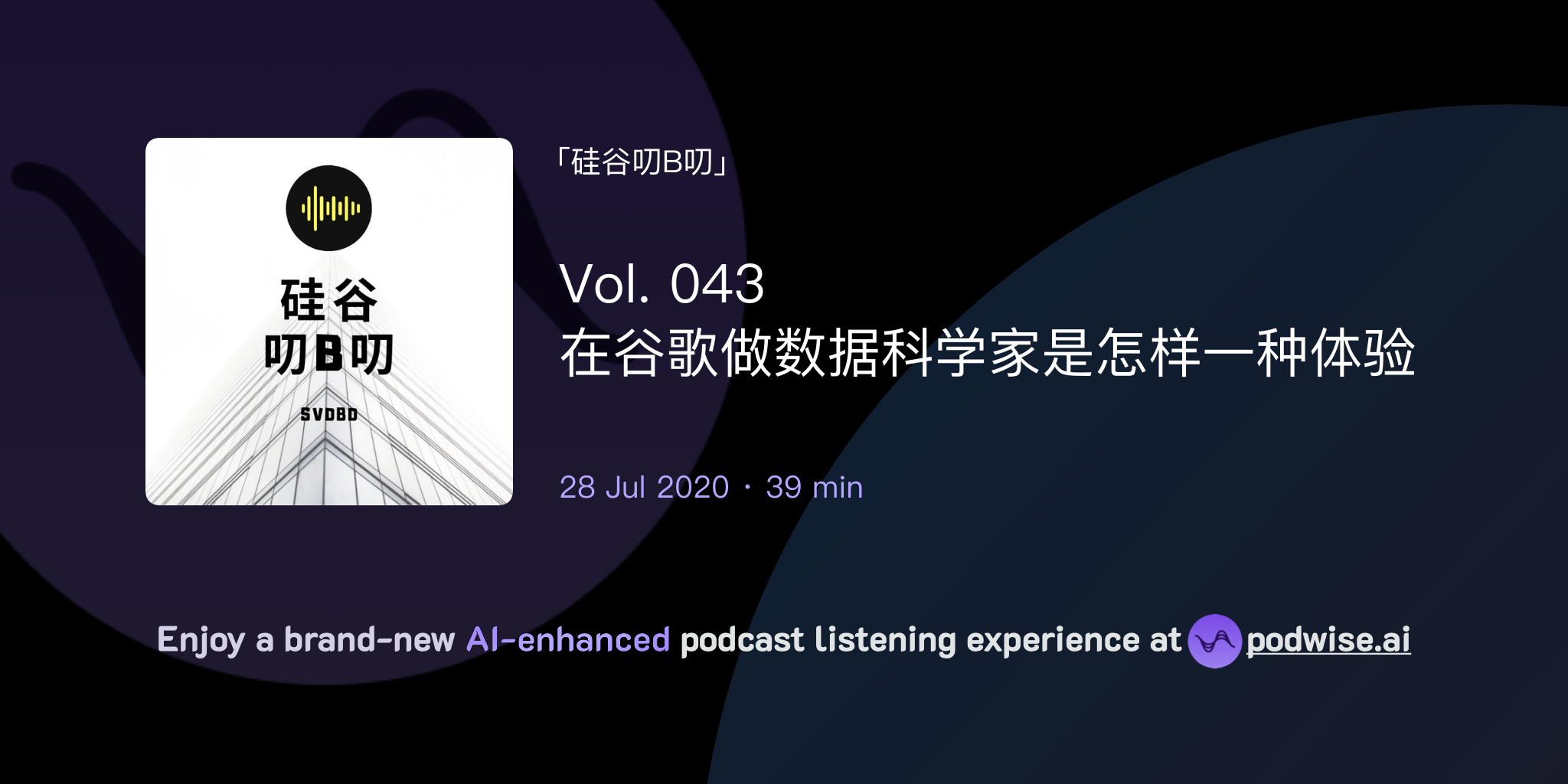 Vol. 043 在谷歌做数据科学家是怎样一种体验 | 硅谷叨B叨 | Podwise