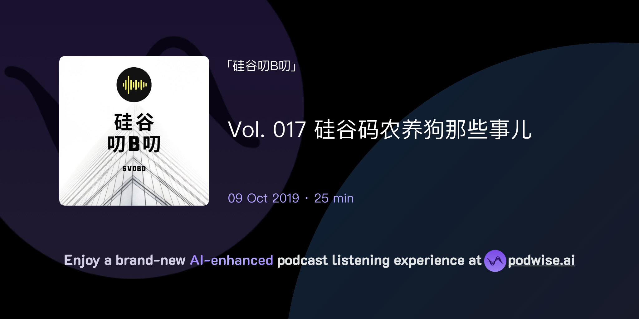 Vol. 017 硅谷码农养狗那些事儿 | 硅谷叨B叨 | Podwise