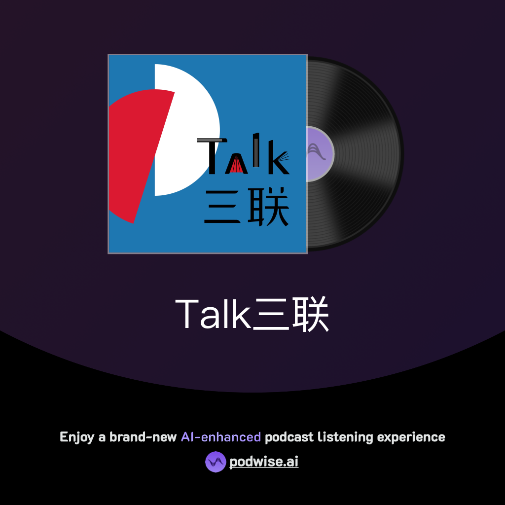 Talk三联 | Podwise